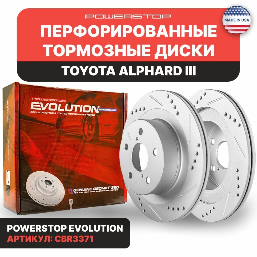 Диски тормозные задние 2шт PowerStop Evolution с перфорацией и насечками на TOYOTA ALPHARD III