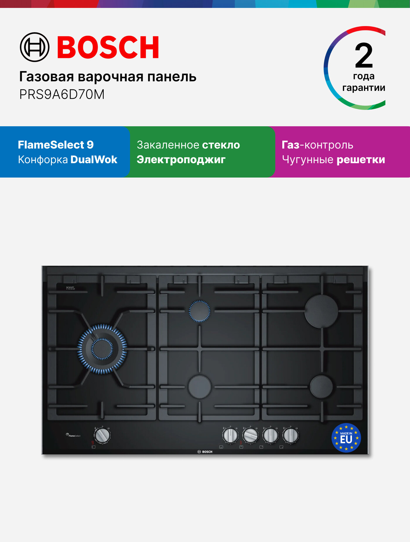 Bosch Газовая варочная панель PRS9A6D70M, Serie 8, 13.7 кВт, 5 конфорок, 9 ступеней мощности, электроподжиг, черная