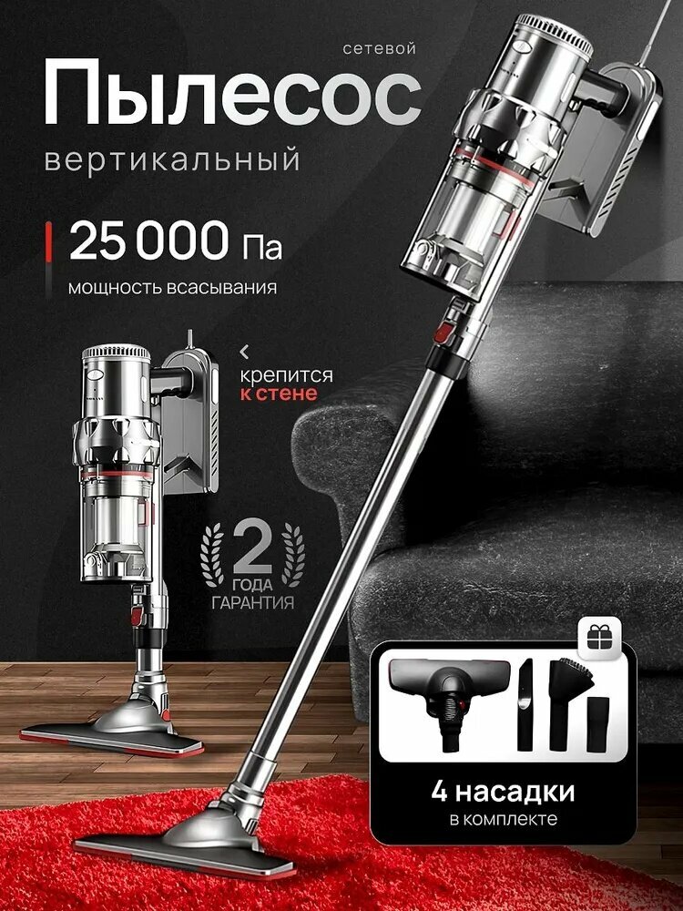 Пылесос вертикальный для дома 2в1, 25000 Па, 4 насадки