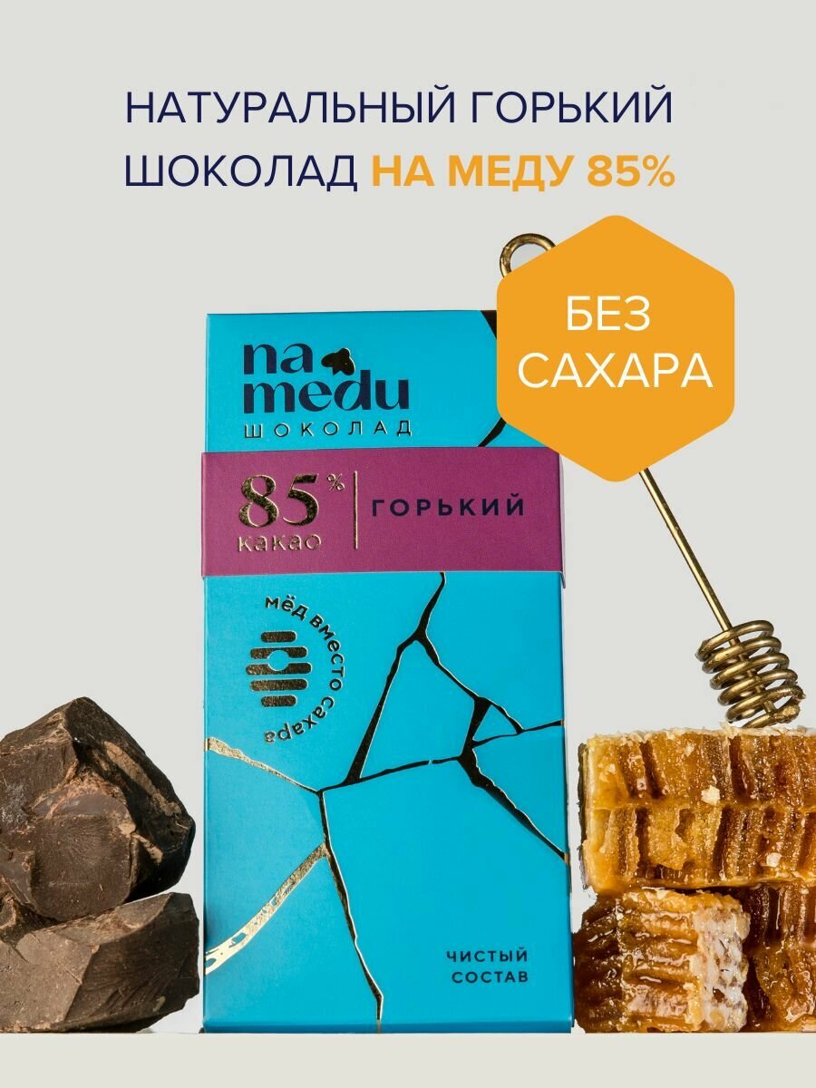 Шоколад без сахара горький 85% какао
