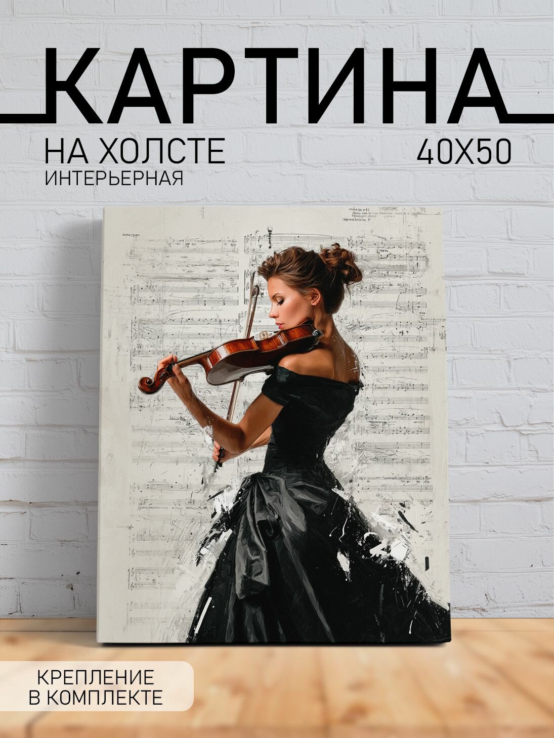 Картина на стену для интерьера на холсте с подрамником "Девушка. Скрипка. Музыка", 40х50 см