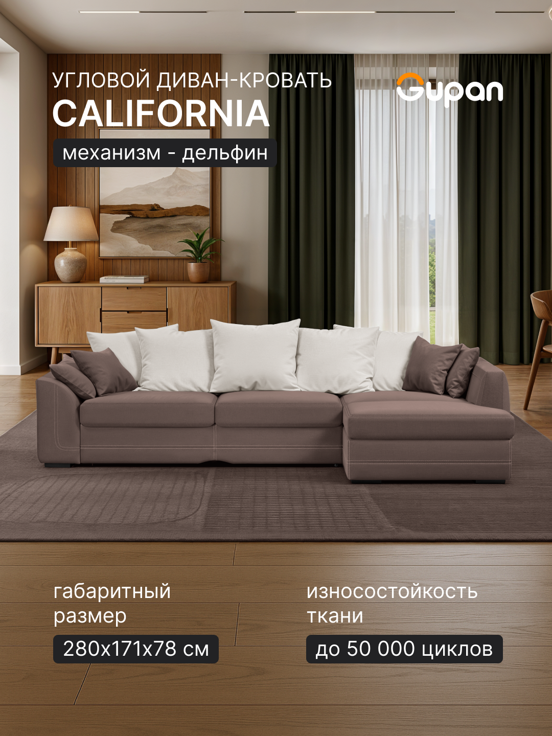 Диван угловой Gupan Калифорния Велюр Amigo Chocolate, раскладной, механизм дельфин, беспружинный, с ящиком для белья