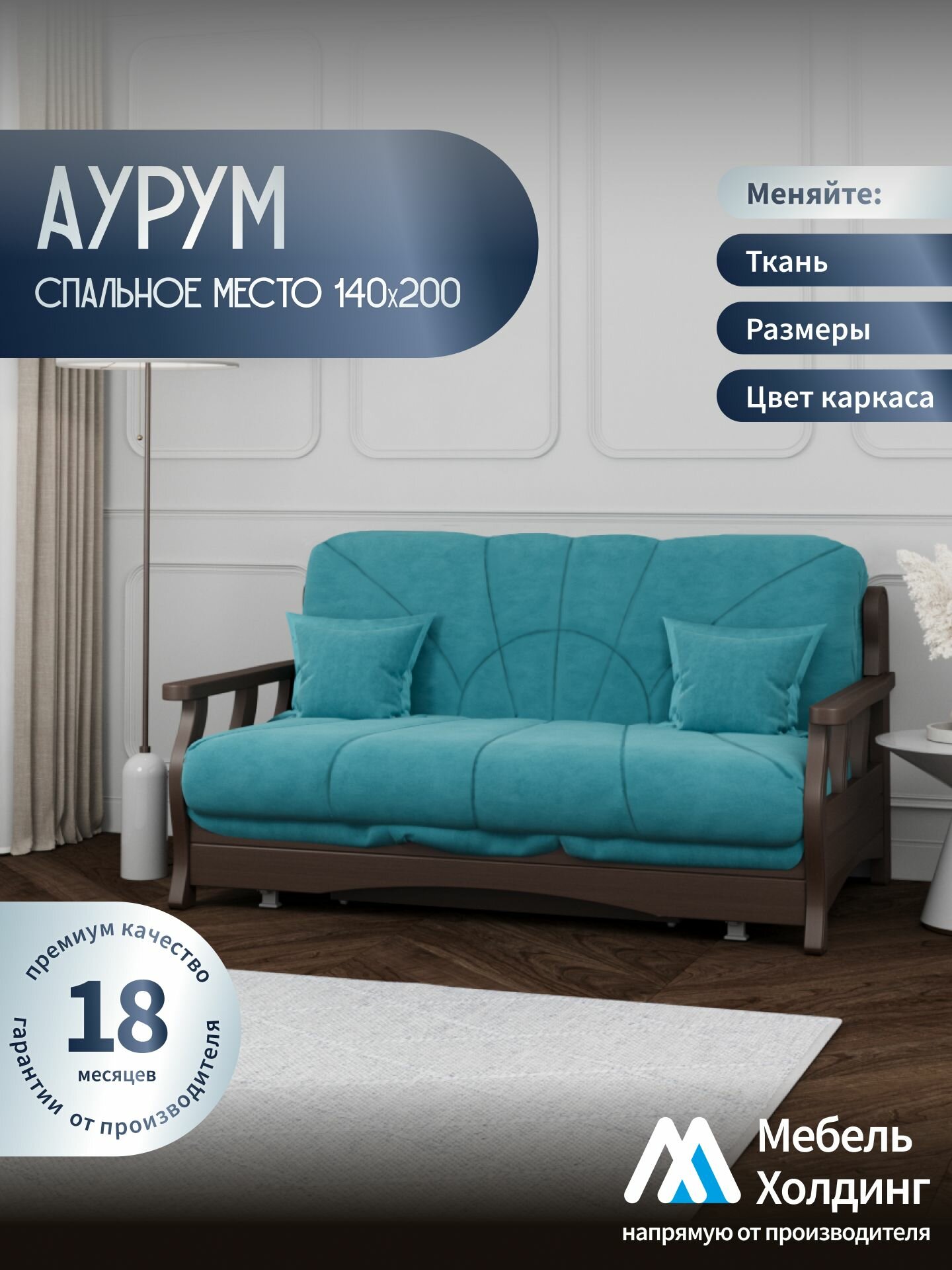 Диван-кровать прямой "Аурум" от фабрики "Мебель Холдинг" механизм трансформации "Аккордеон" и спальным местом 140х200