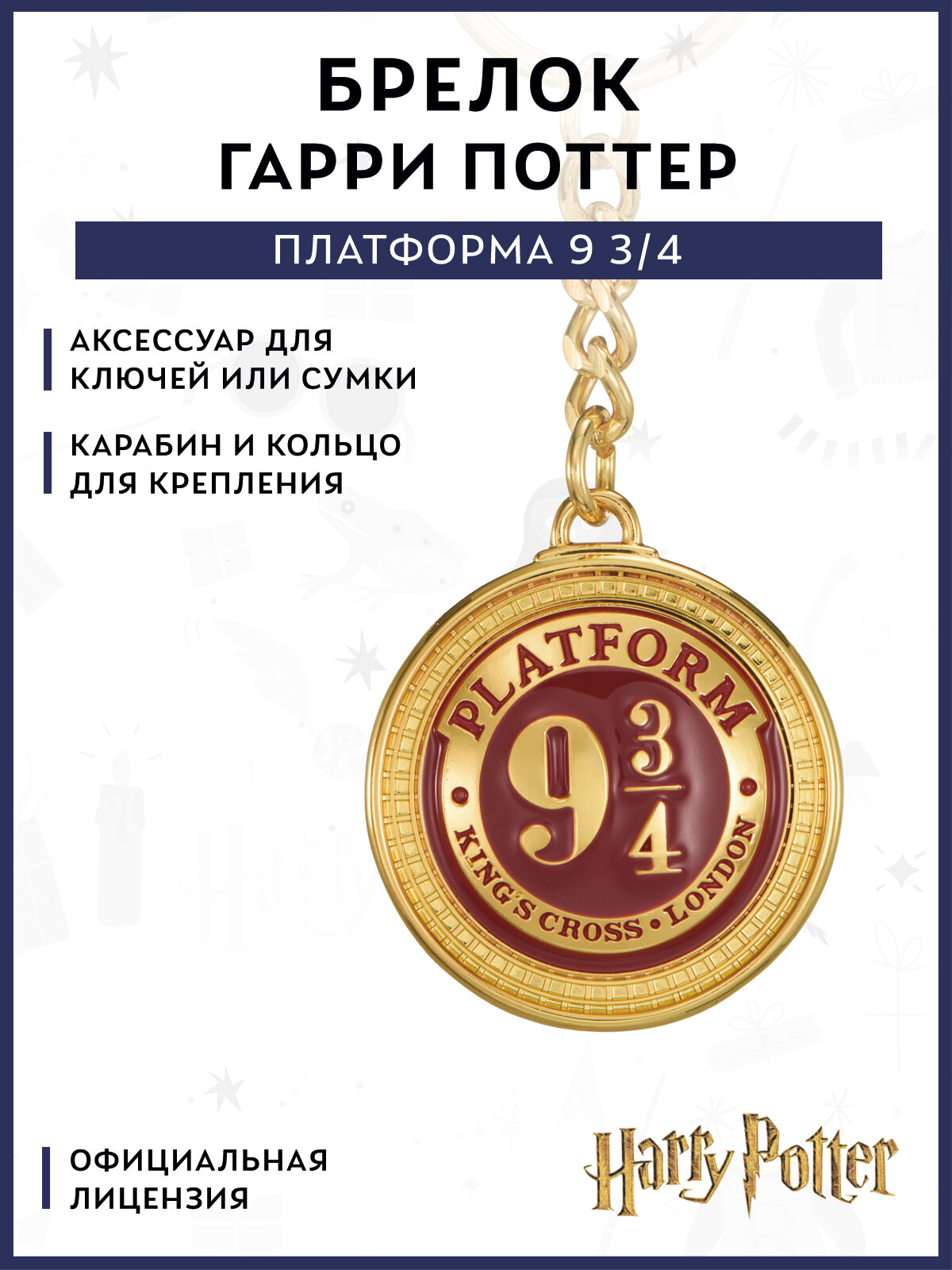 Брелок