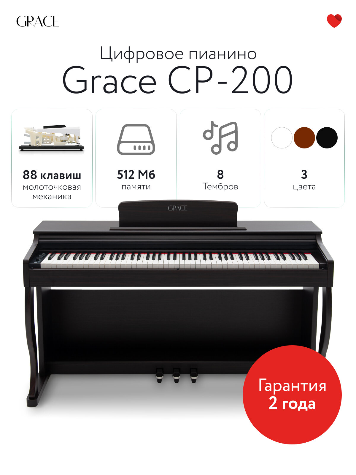 Цифровое пианино Grace CP-200 RW - палисандр, наушники в подарок
