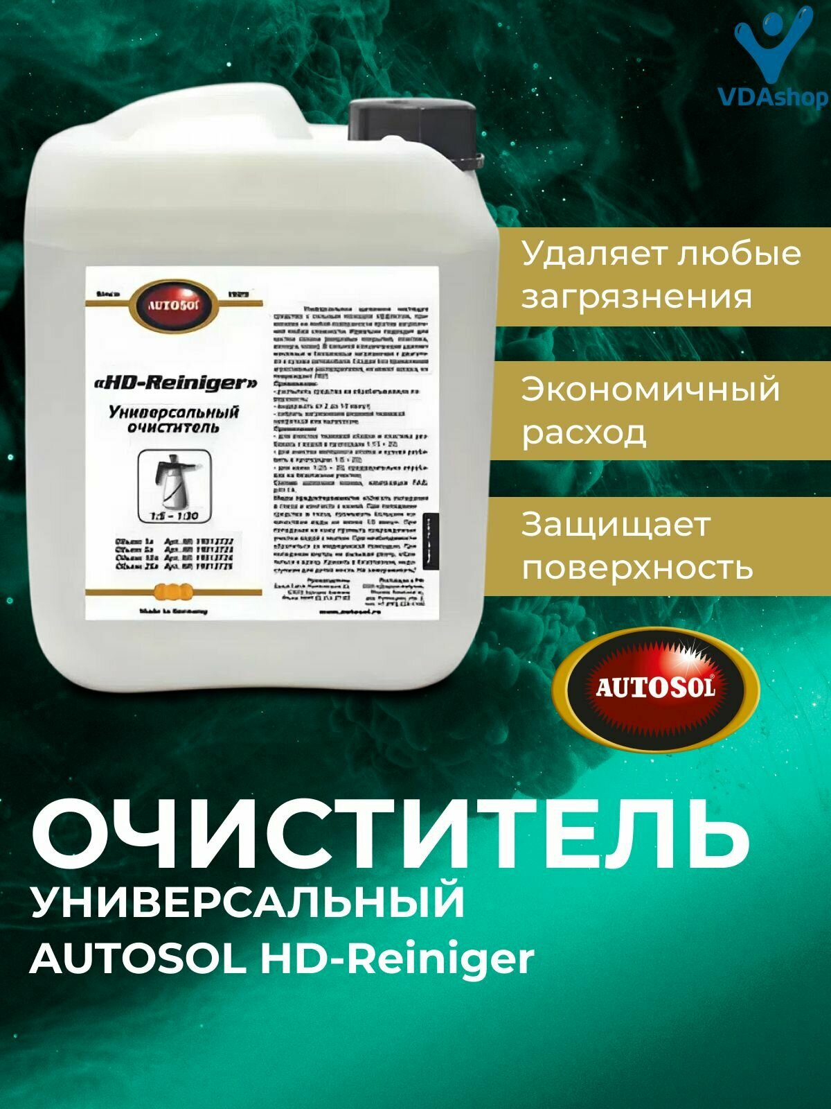 AUTOSOL HD-Reiniger универсальный очиститель, 5 л
