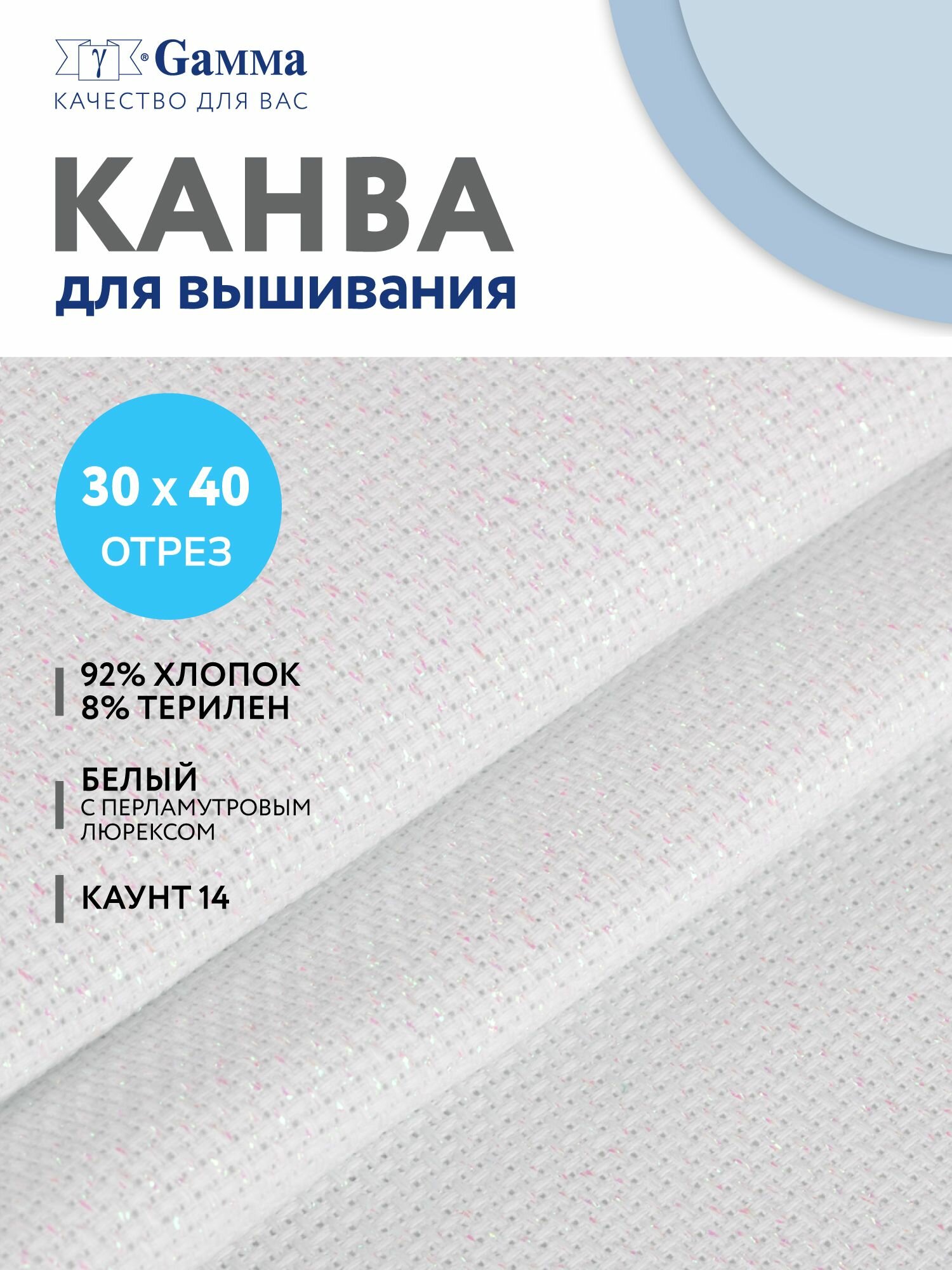 Канва Гамма Аида 14 каунт с люрексом для вышивания 30 х 40 см