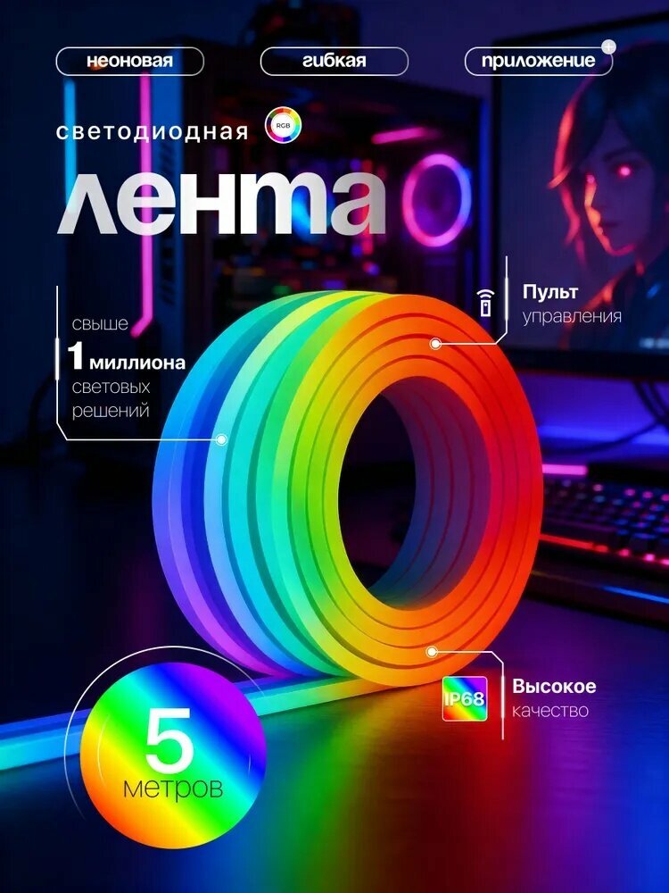 Светодиодная лента "Гибкий разноцветный неон", 5м, RGB, IP68