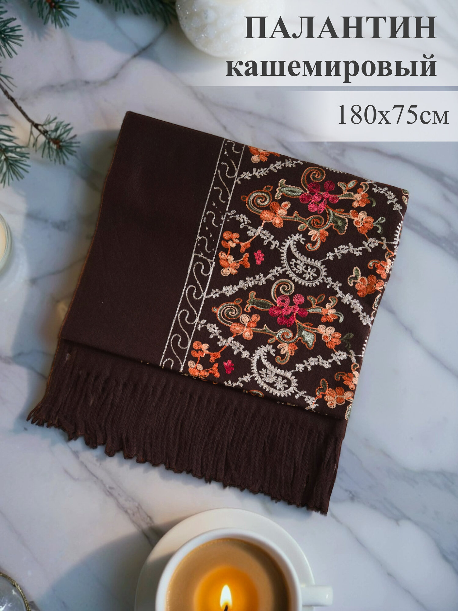 Палантин кашемировый (шерстяной) теплый с золотой вышивкой 180х75 для женщин