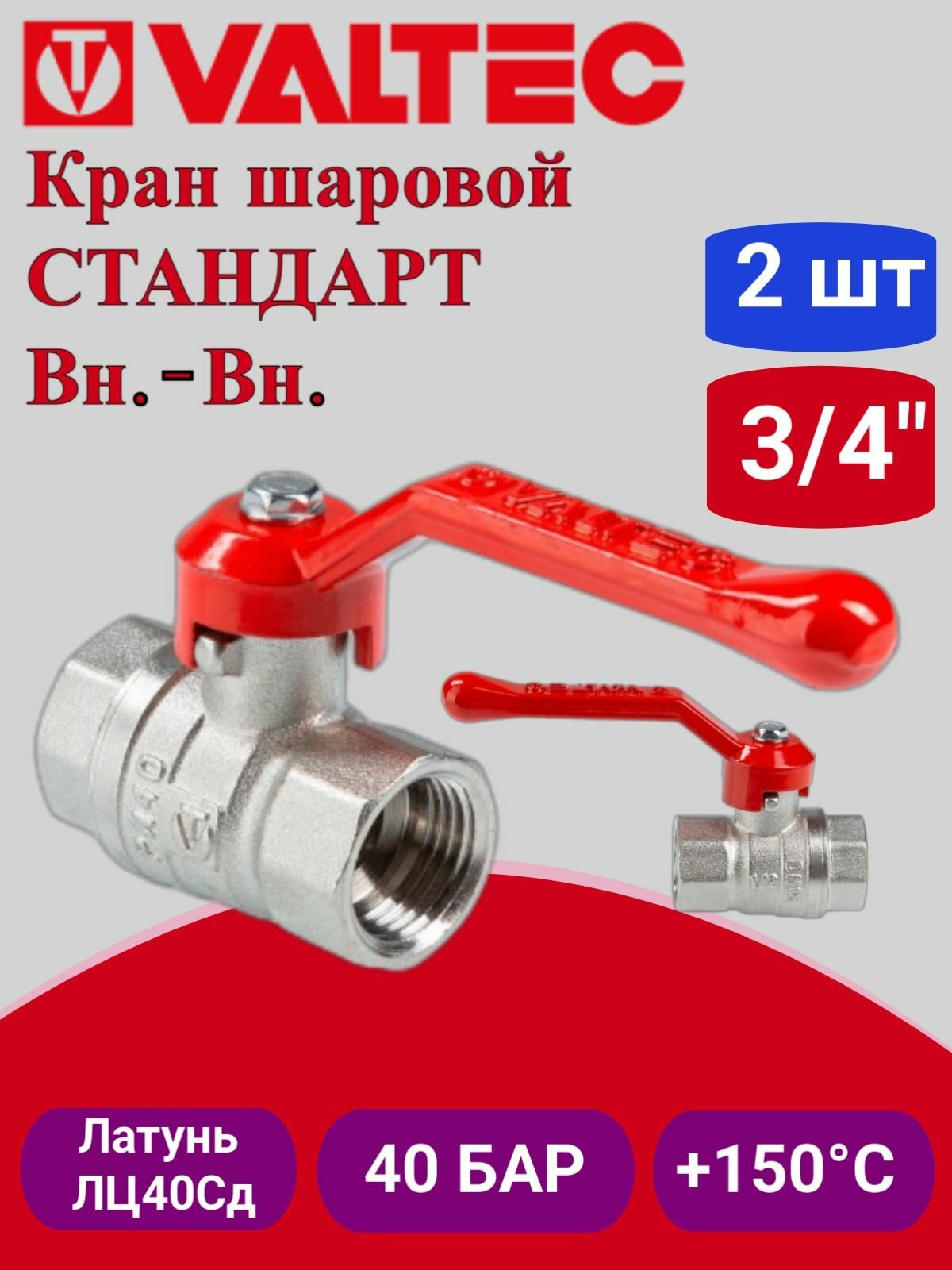 2 шт - Кран шаровой стандарт, никель, длинная рукоятка 3/4", вн.-вн. PN40 (ГОСТ)