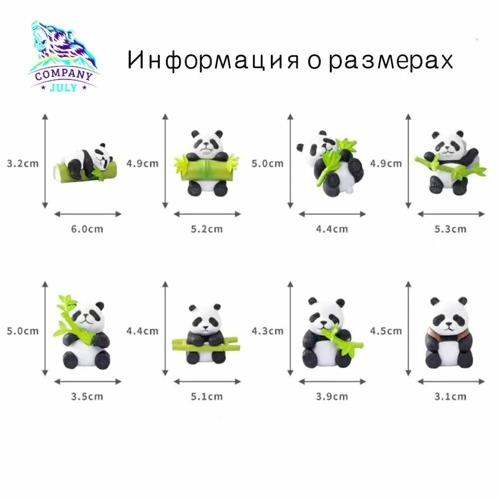 JULY Набор фигурок панд 8 штук, фигурка панды, игрушка коллекционная декоративная