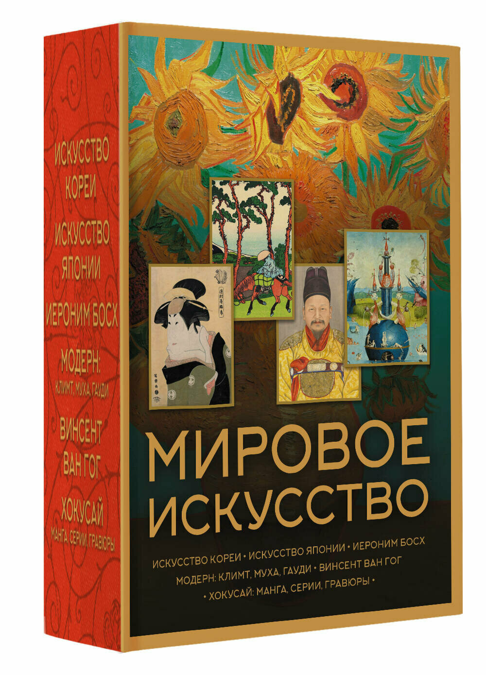 Мировое искусство. Книжки-малышки в футляре книга от издательства АСТ