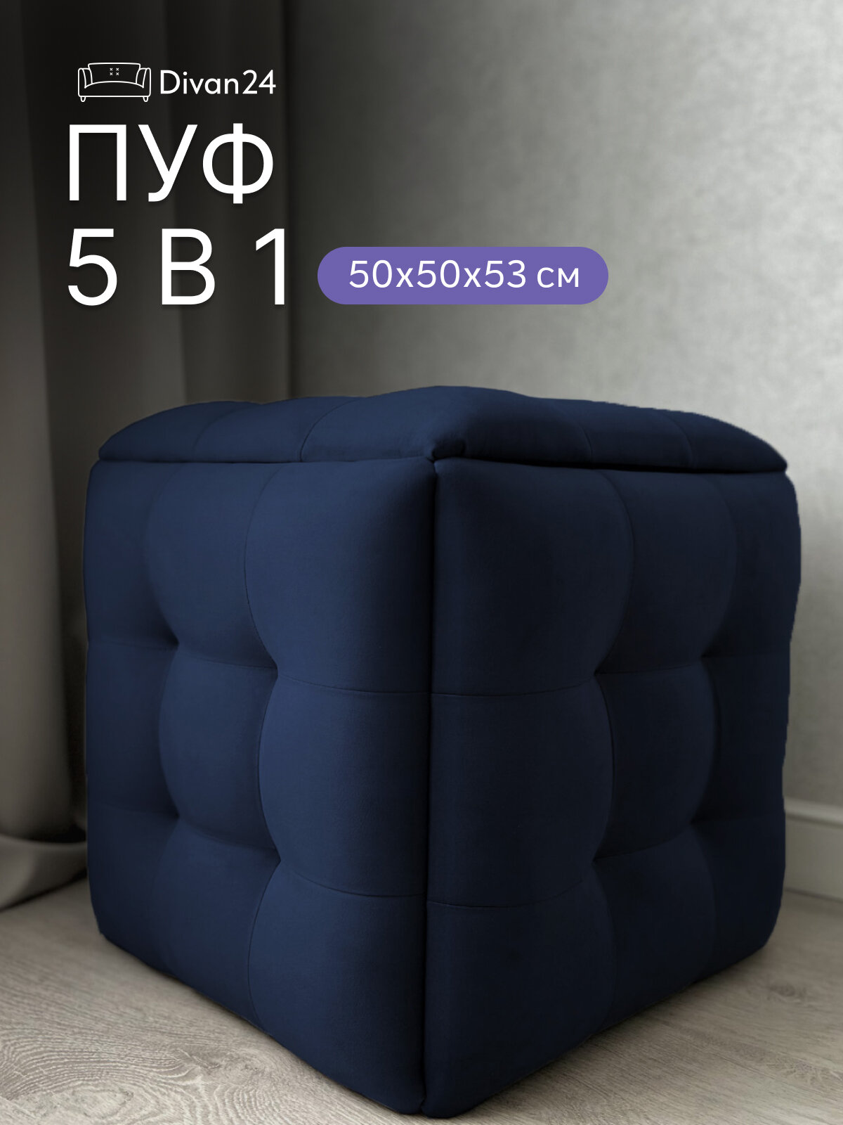 Пуф-трансформер Divan24, велюр, синий, складной, 5в1, 50x50 см