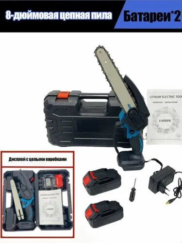 Аккумуляторная бензопила с защитой, 1800 м/с, литий-ионные аккумуляторы*2