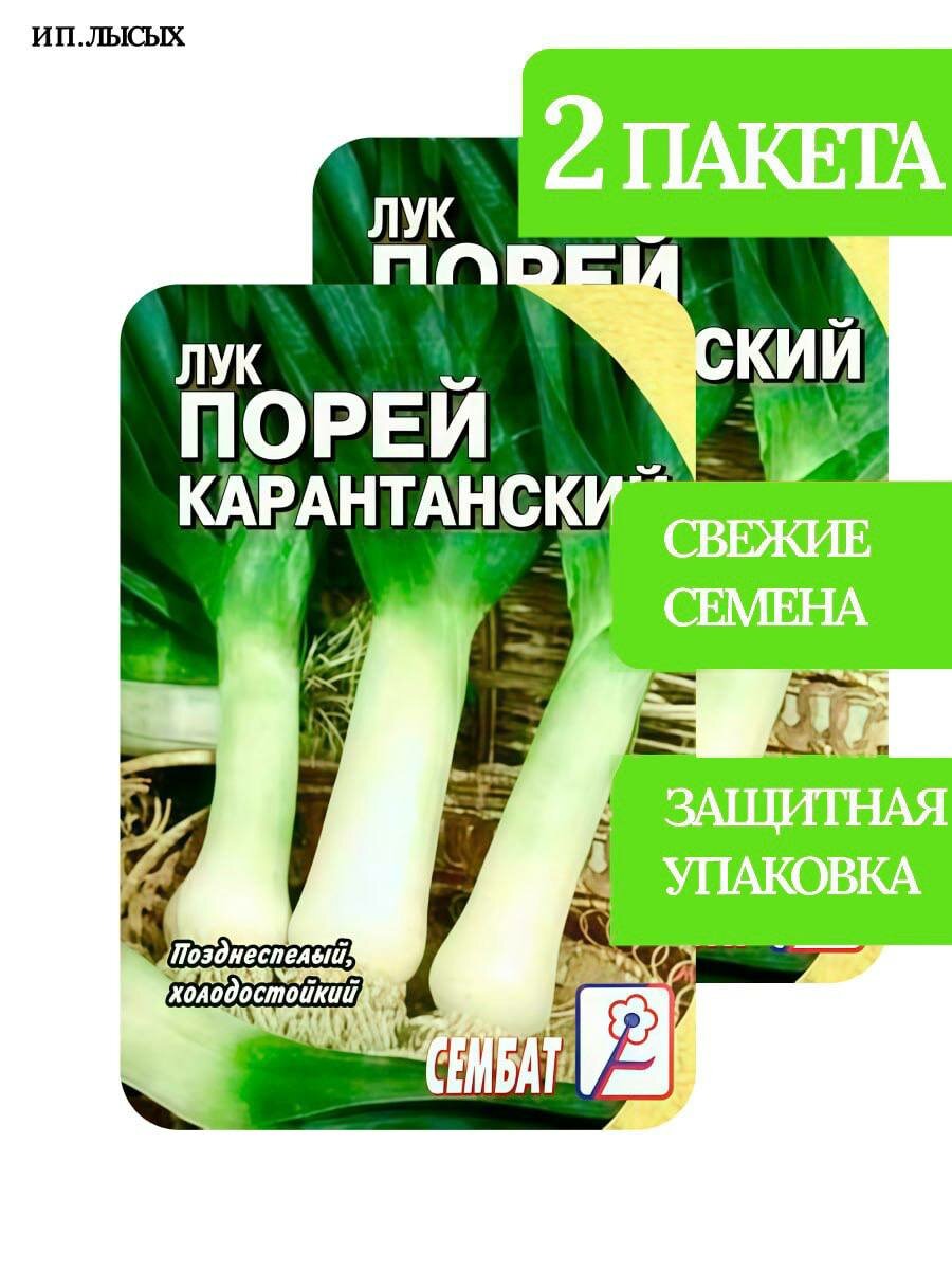 Семена Лук Порей "Карантанский"