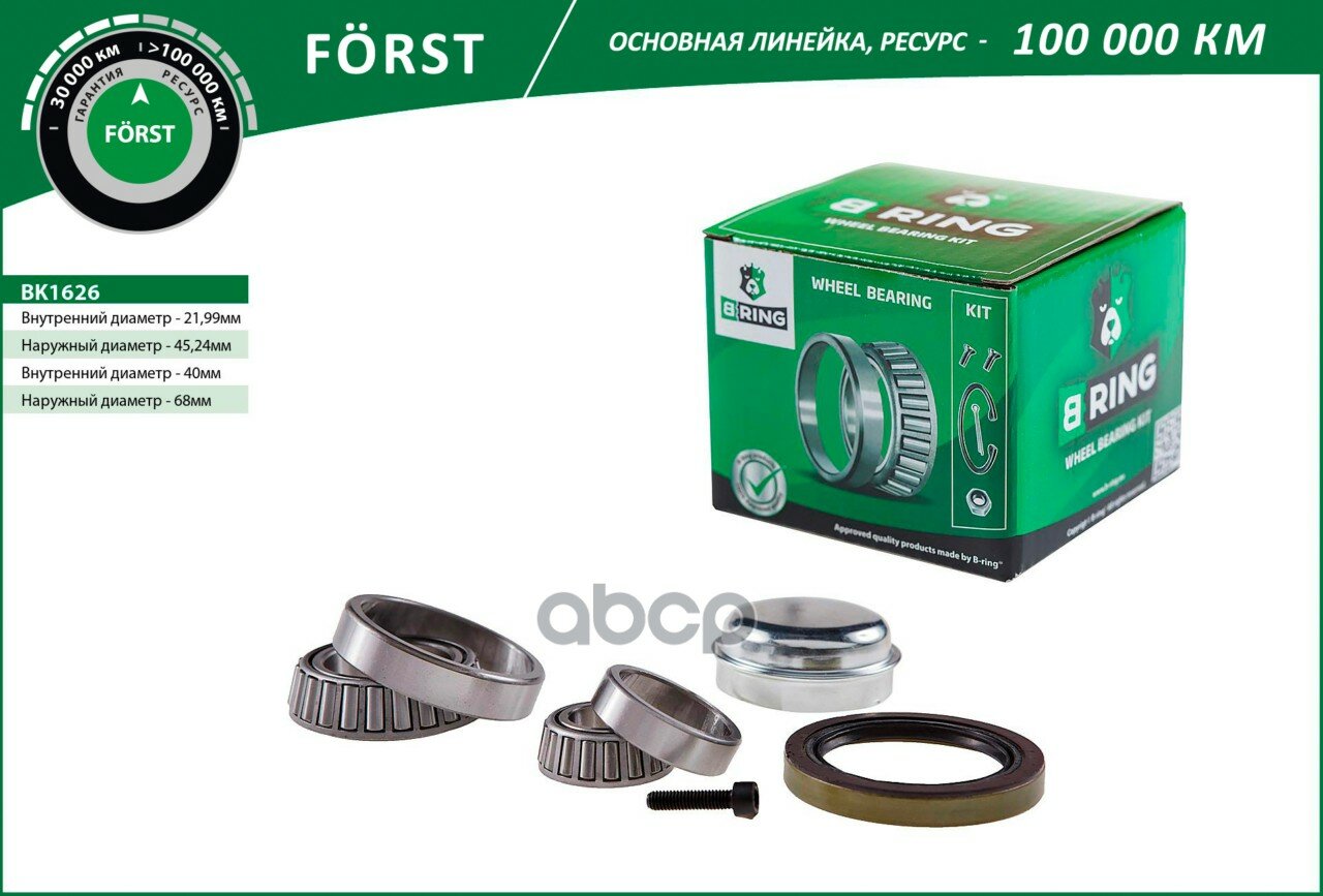 Подшипник ступицы колеса переднего B-RING арт. BK1626