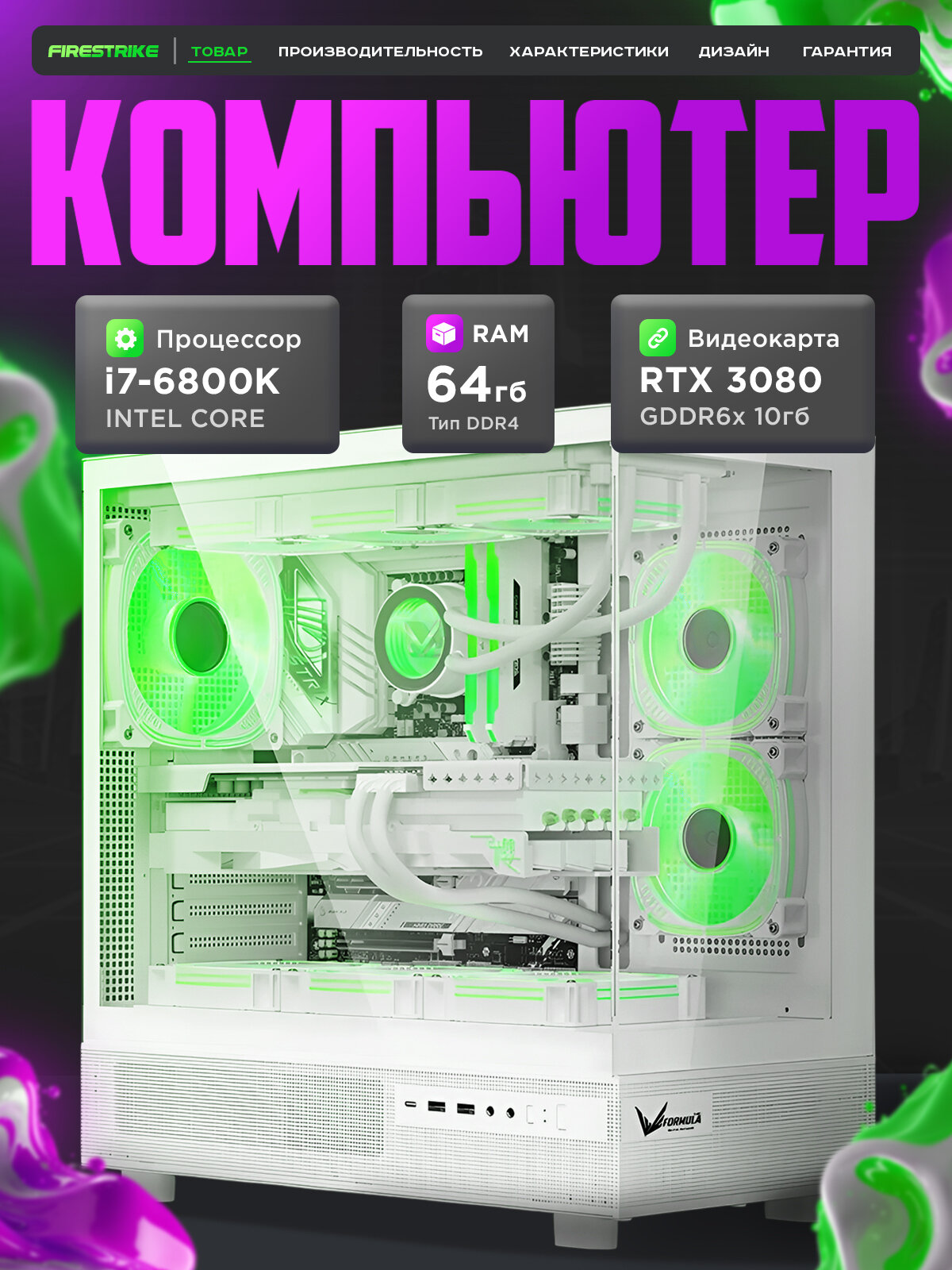 RTX3080 Игровой компьютер (системный блок) Core i7-6800K 6ядер/ 64GB /SSD 1500Gb /800W/win 10 pro