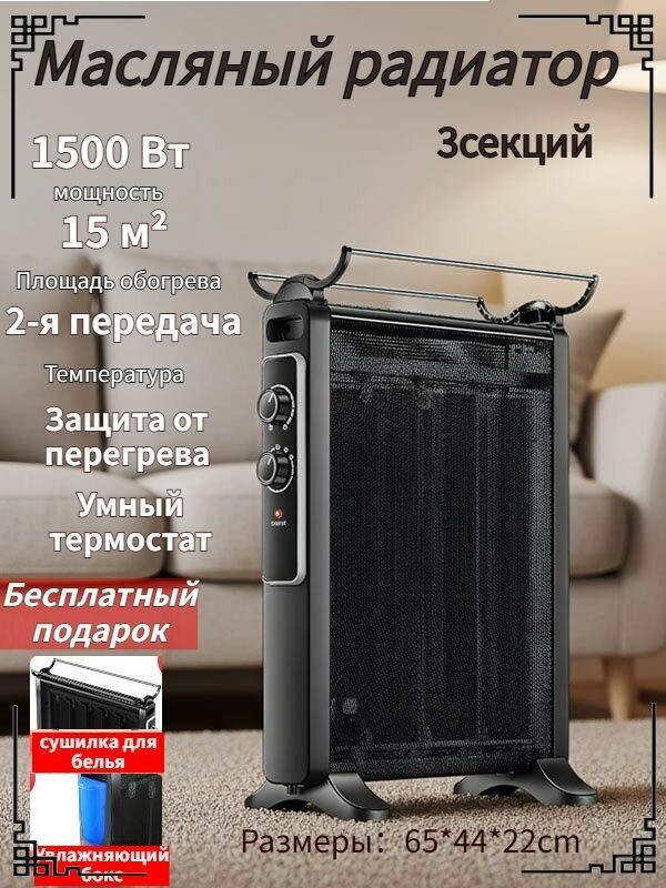 Эксклюзивный масляный обогреватель 1500Вт с защитой от перегрева, 2 режима