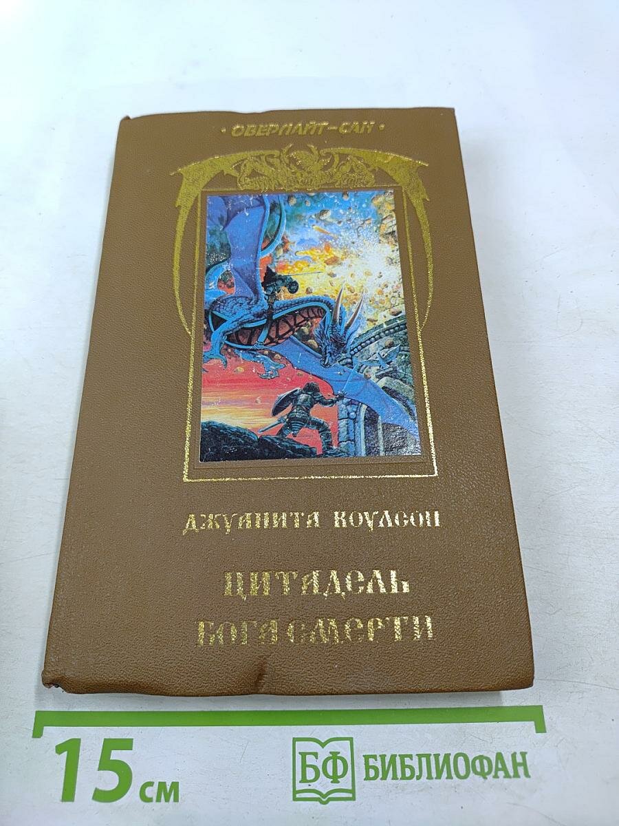 Цитадель Бога смерти