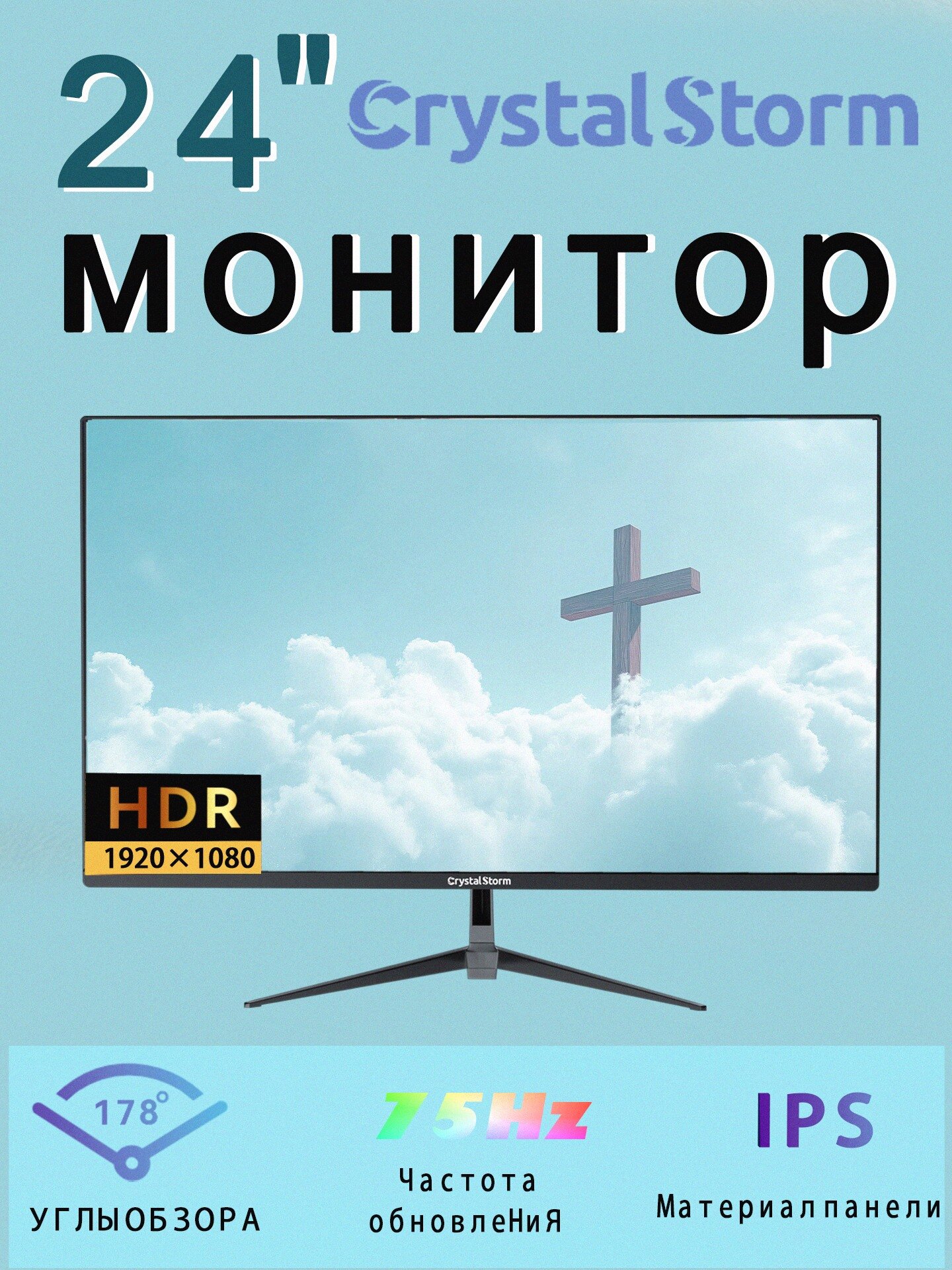 CrystalStorm 24" Монитор 1920x1080 75 Гц, IPS, Чёрный игровой, для компьютера