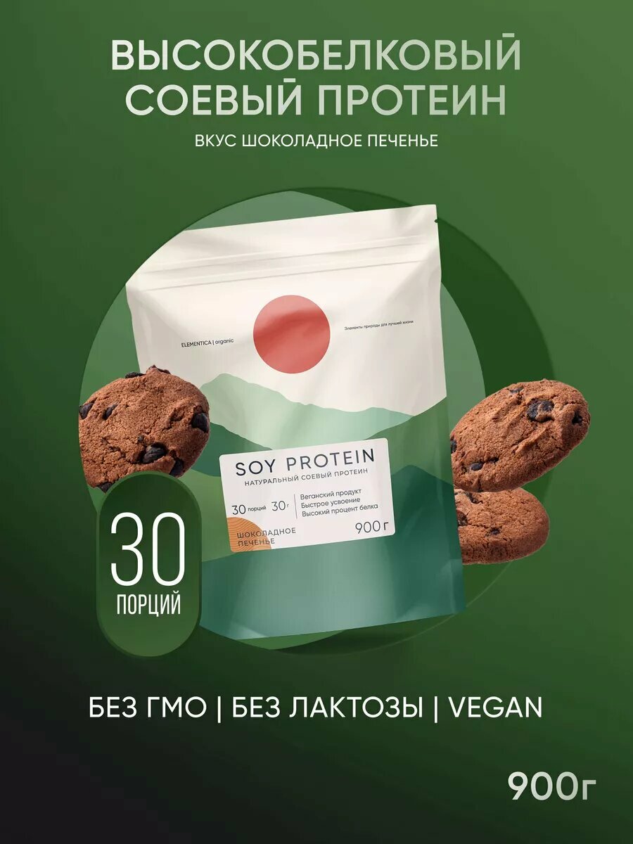 Соевый протеин Elementica Organic, шоколадное печенье, 900 г, без лактозы и глютена