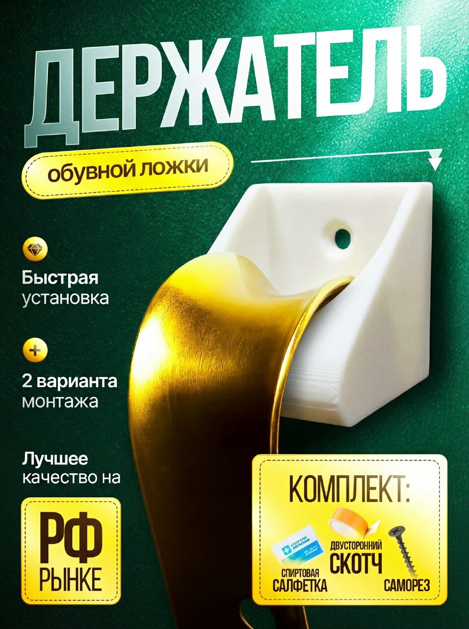 Держатель , крючок , кронштейн для обувной ложки, рожка белый