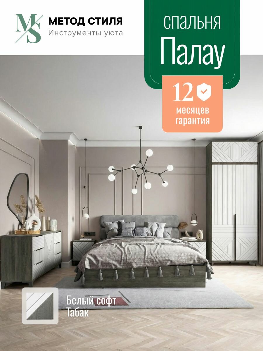 Комплект мебели форес Палау, антресоль, комод, кровать, прикроватные тумбочки, шкаф