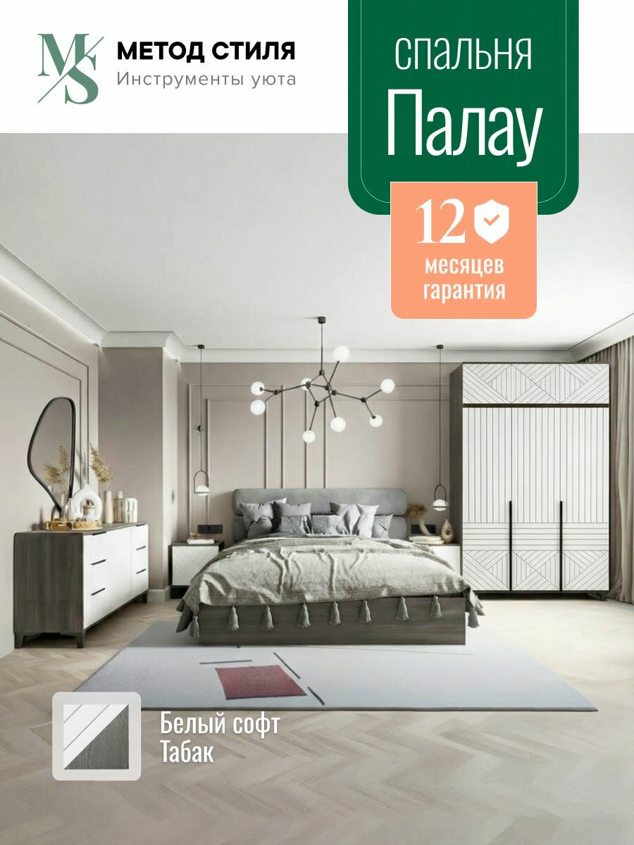 Набор мебели форес "Палау", кровать, шкаф, комод, тумбы, цвет табак/белый софт