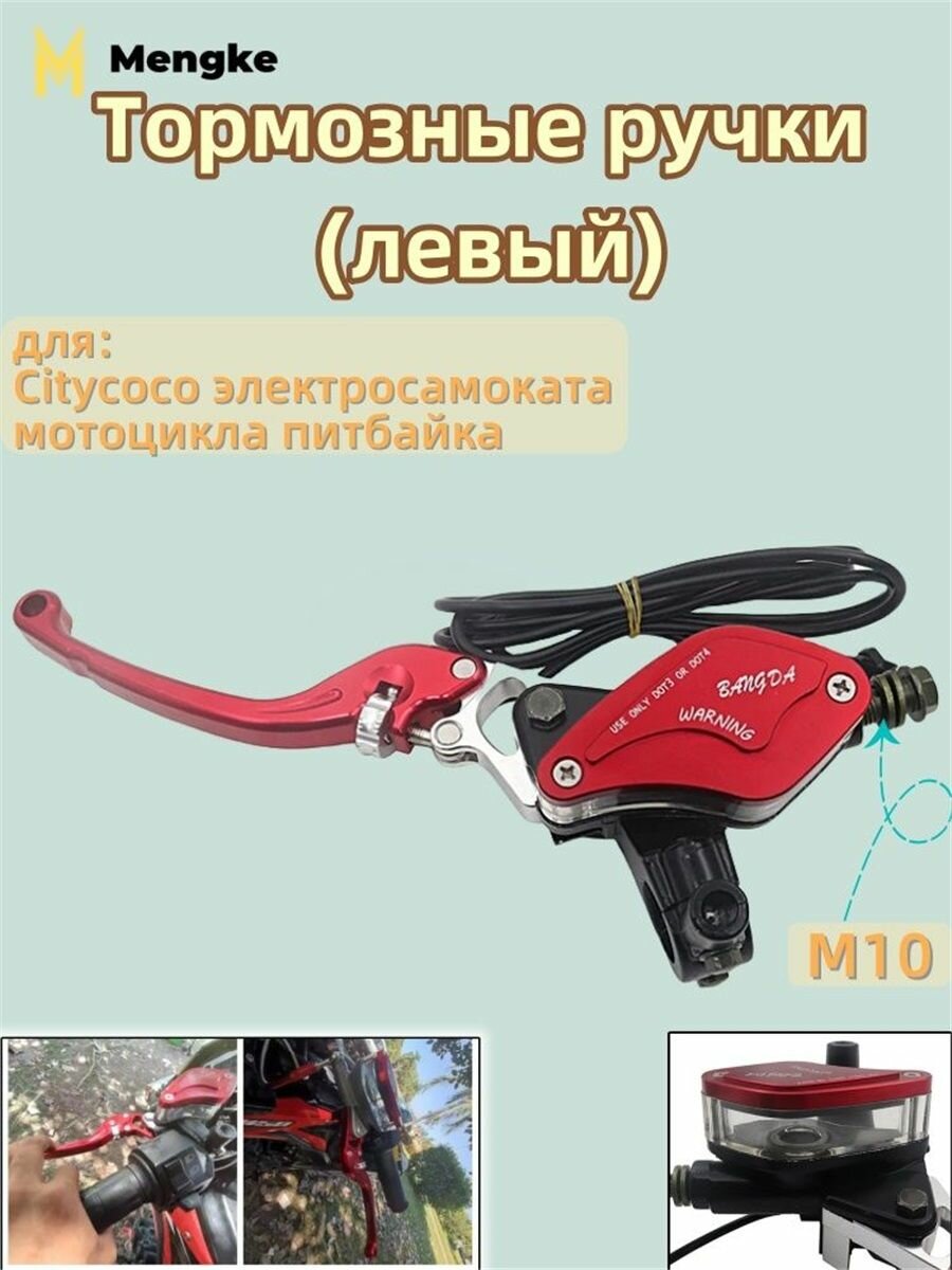 Тормозные ручки для Citycoco электросамоката (левый)