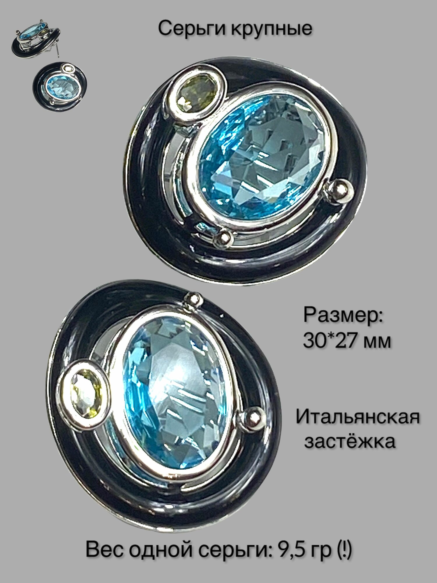 Серьги, хрусталь