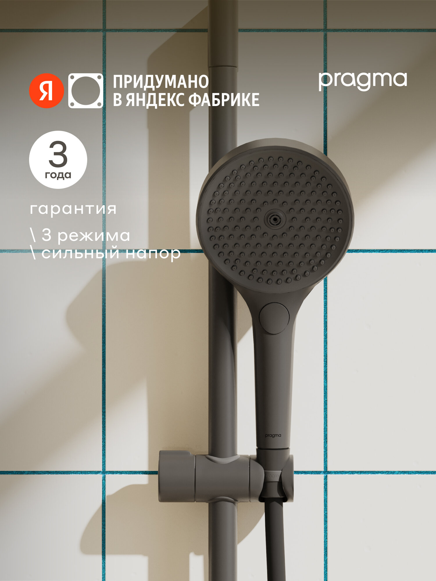 Душевая лейка Pragma Nanta, матовый черный, 3 режима, NAN2. BB3H.014