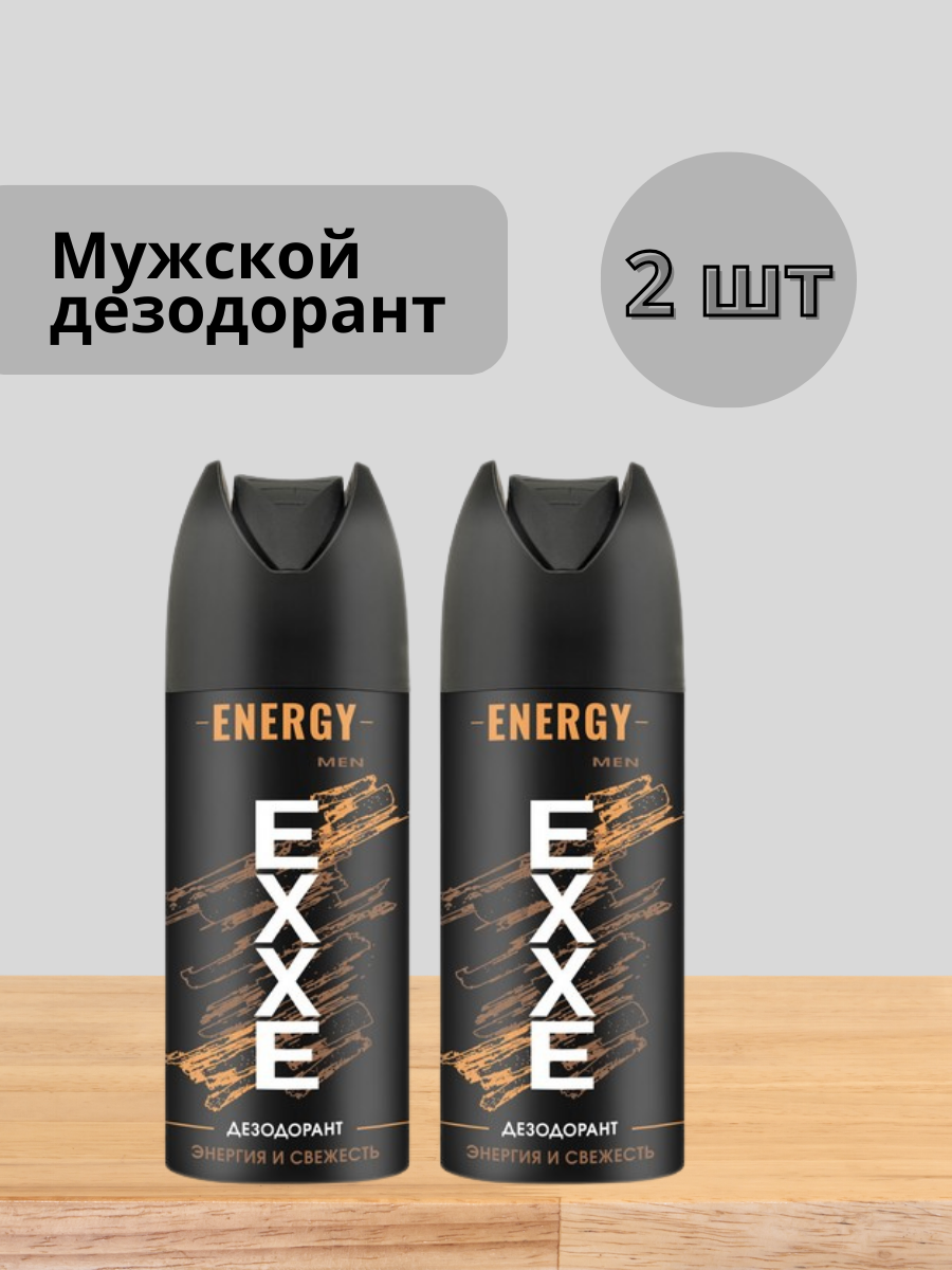 Набор 2 шт EXXE Hello - Дезодорант спрей Active Свежесть и Энергия Мужской 150 мл