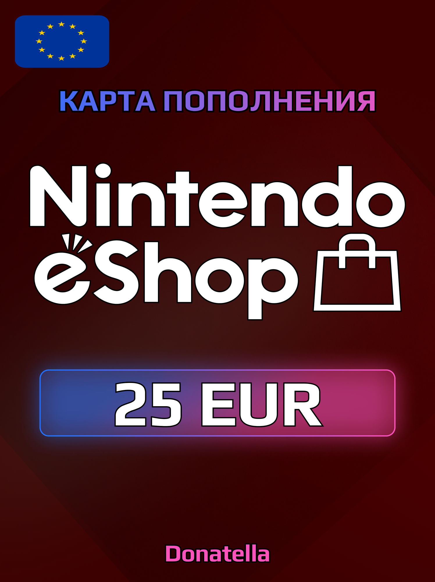 Карта пополнения Nintendo eShop 25 Euro, Европа (EU)