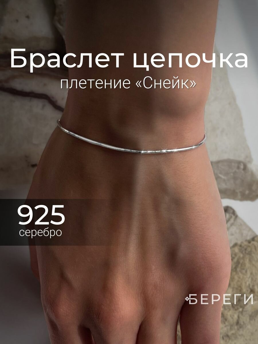 Браслет-цепочка, серебро, 925 проба