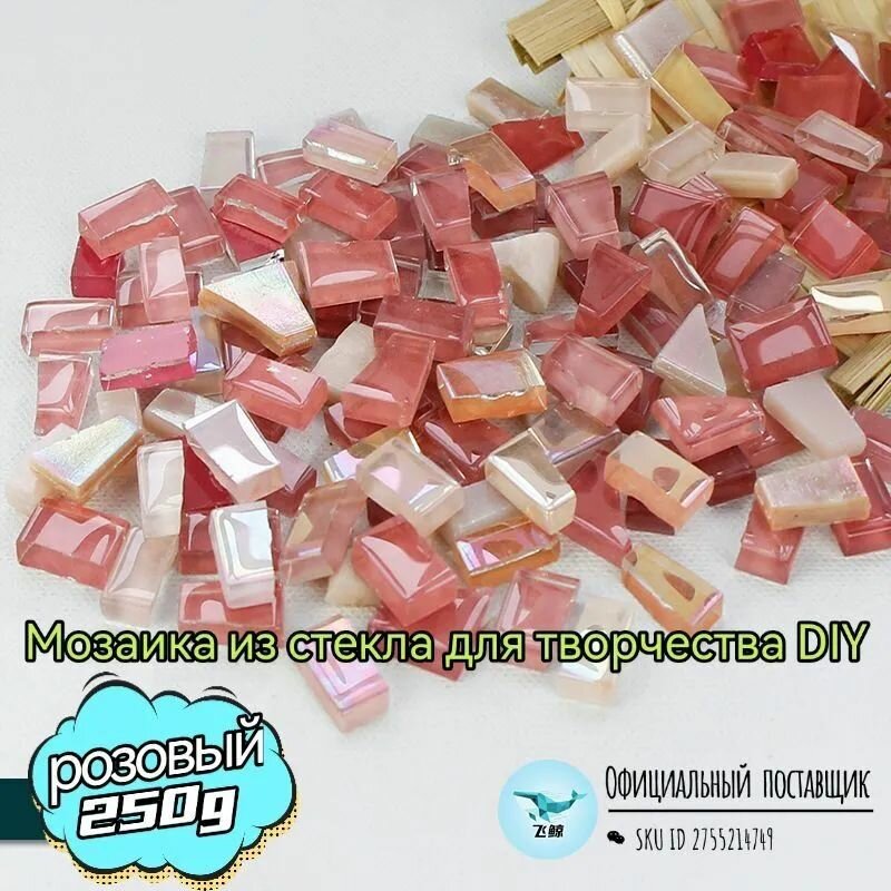 Мозаика из стекла для творчества, разноцветные готовые кусочки неправильной формы, 250 г, витраж, декор предметов, DIY