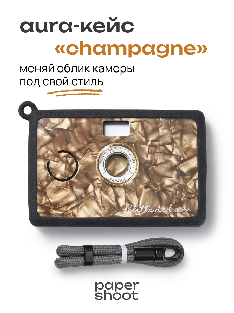 Кейс Champagne sparks для камеры PaperShoot