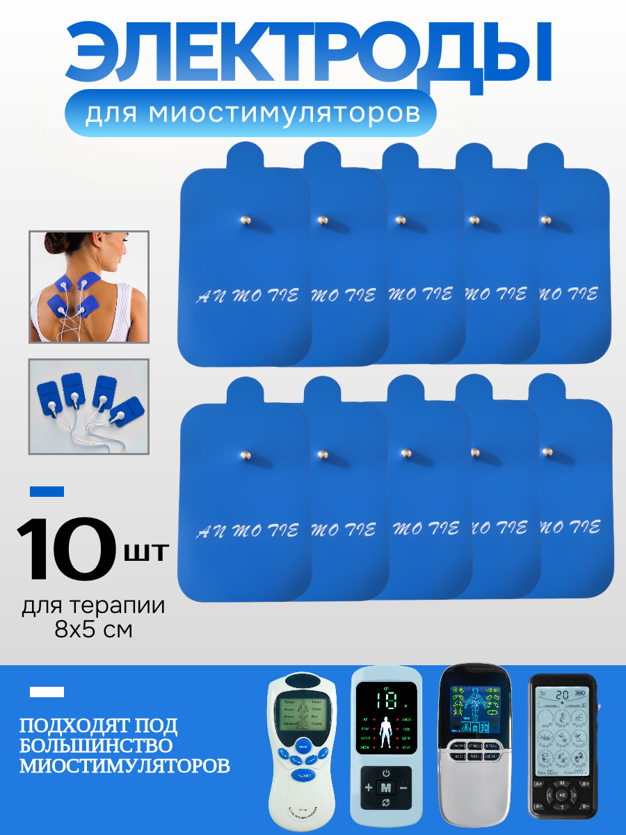 Электроды для миостимулятора Меридиан, многоразовые, силикон, 10штук