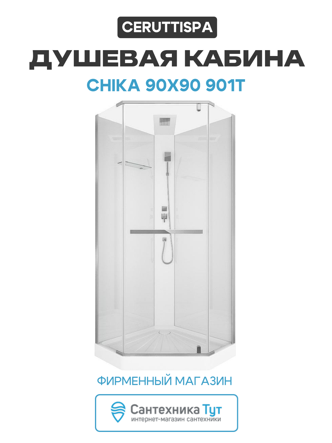 Душевая кабина Ceruttispa Chika 90x90 901T без гидромассажа 90х90 без гидромассажа хром Италия