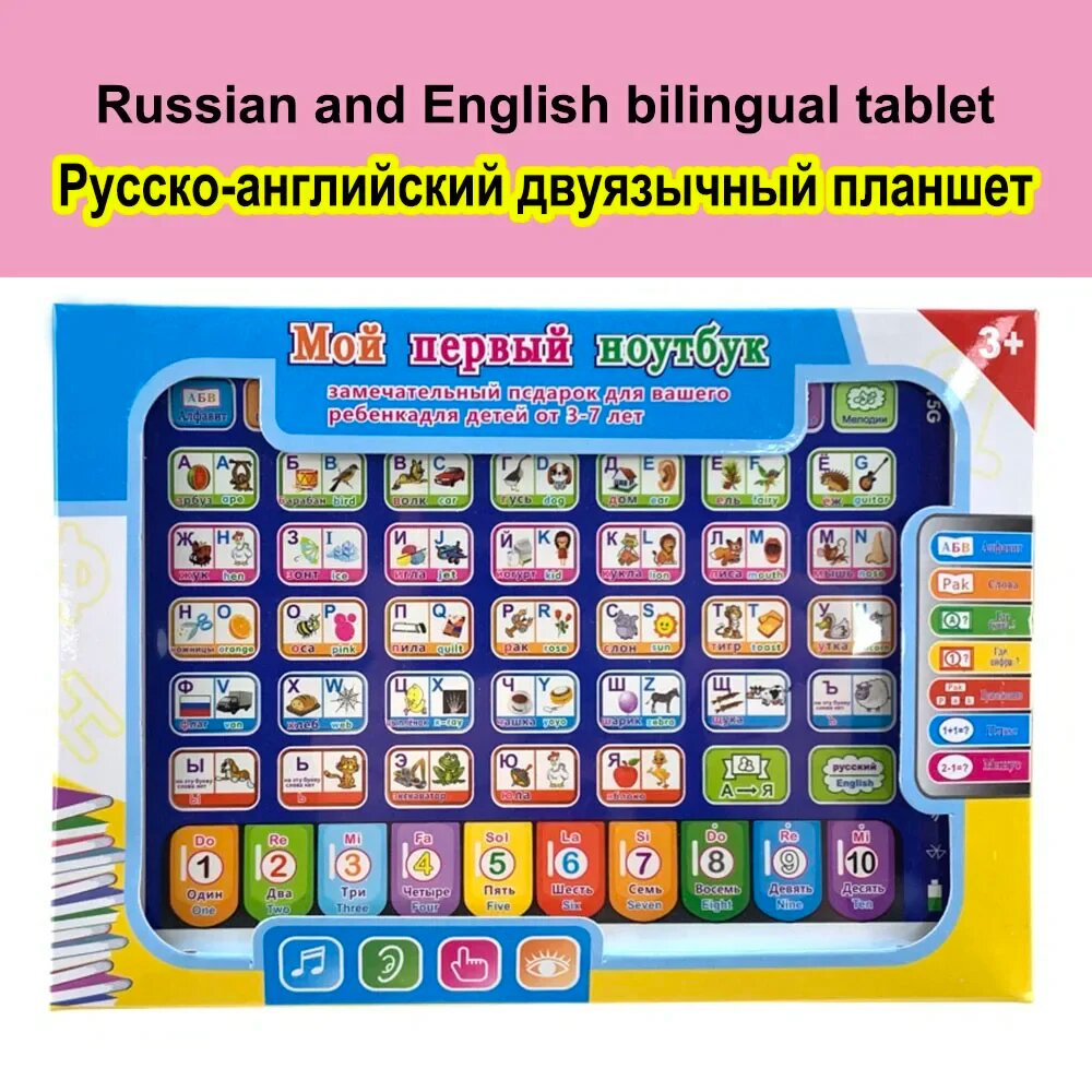 Обучающий планшет "Мой первый ноутбук" русско-английский, 3+