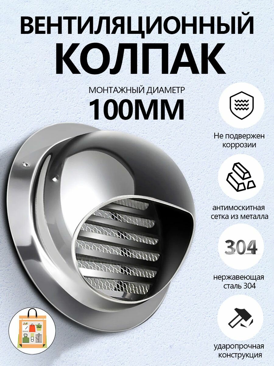 Вентиляционный колпак с сеткой и фланцем 100mm, защитная решетка для вытяжной вентиляции, оцинкованная сталь, наружный монтаж, для труб воздуховода