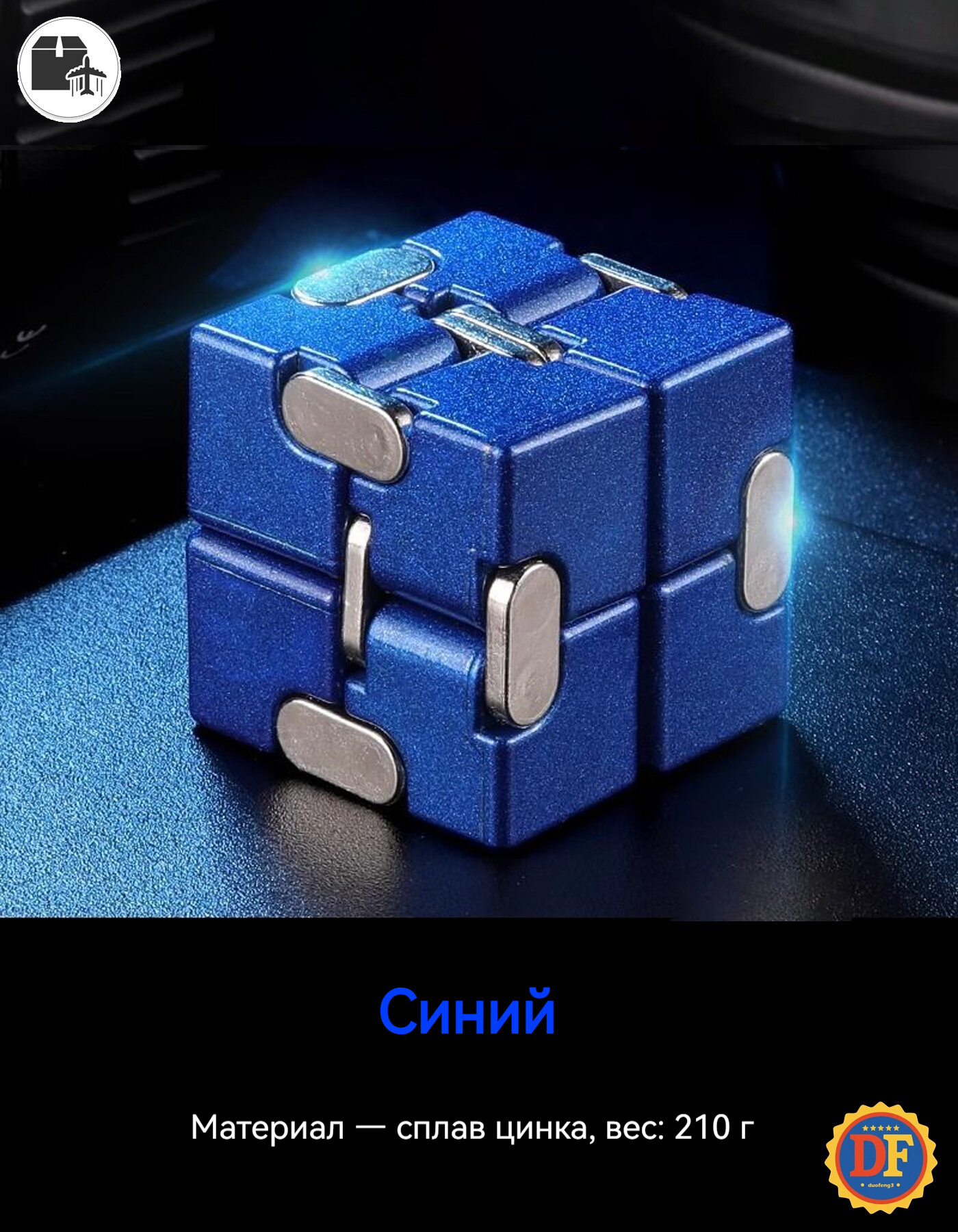 "Infinite Cube” Relaxation Magic, устойчивый к сжатию, синий, 210 грамм, материал из золотого цинкового сплава