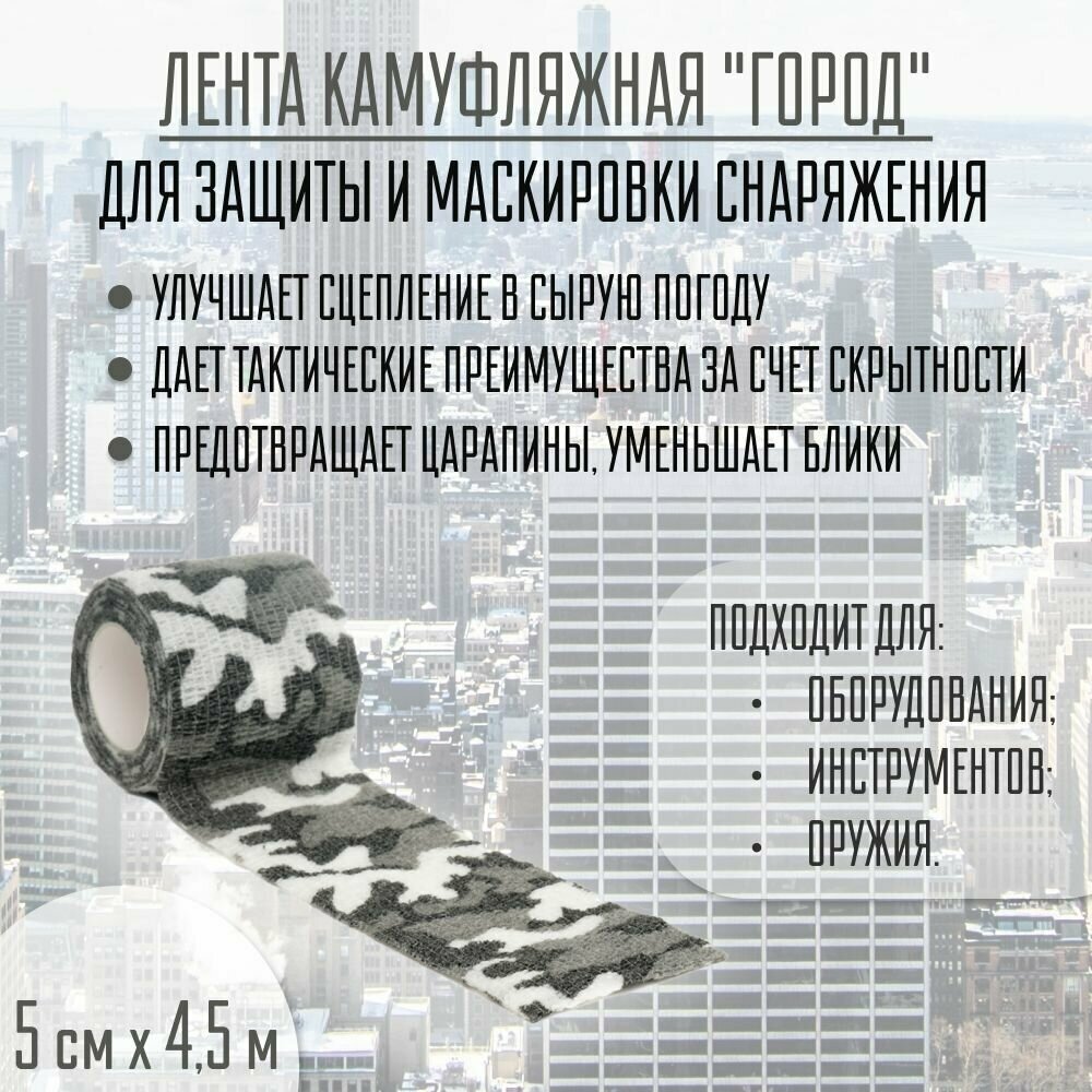 GOLDMASTER Камуфляжная лента