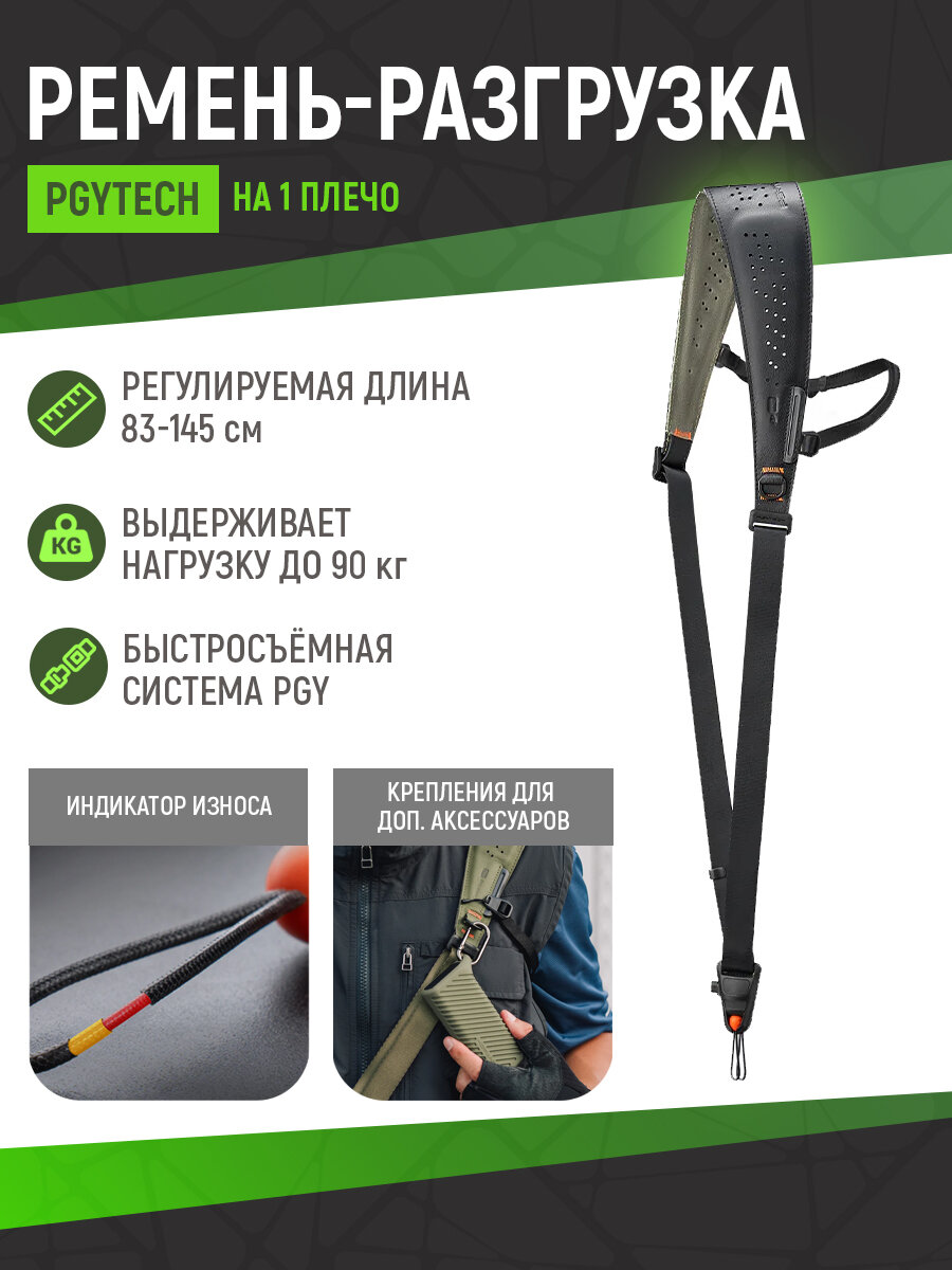 Плечевой ремень PGYTECH Pro для фото- и видеокамер (черный), P-CB-279