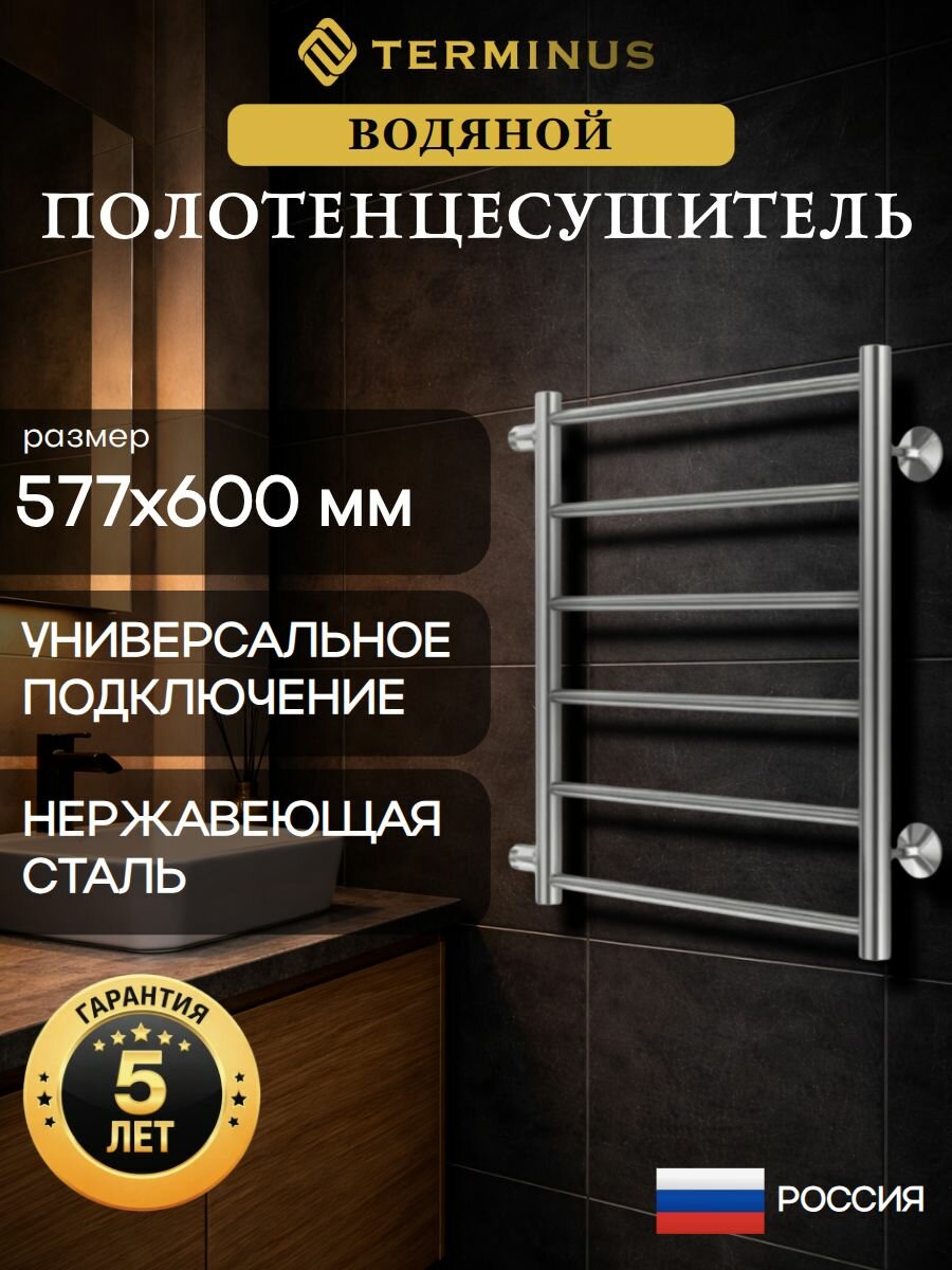 Полотенцесушитель водяной Terminus Аврора П6 500х600 мм, боковое подключение 500 мм, 10 лет гарантии