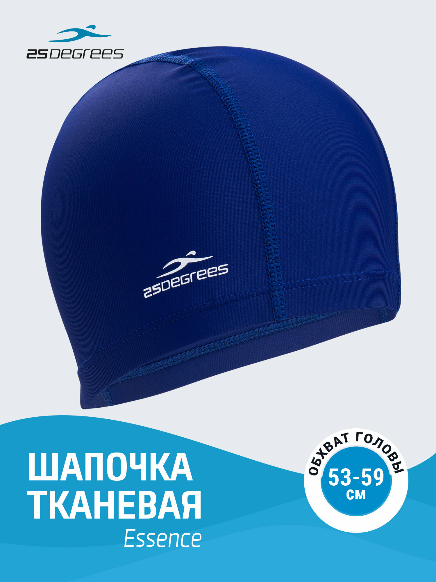 Шапочка для плавания тканевая 25DEGREES Essence , цвет синий