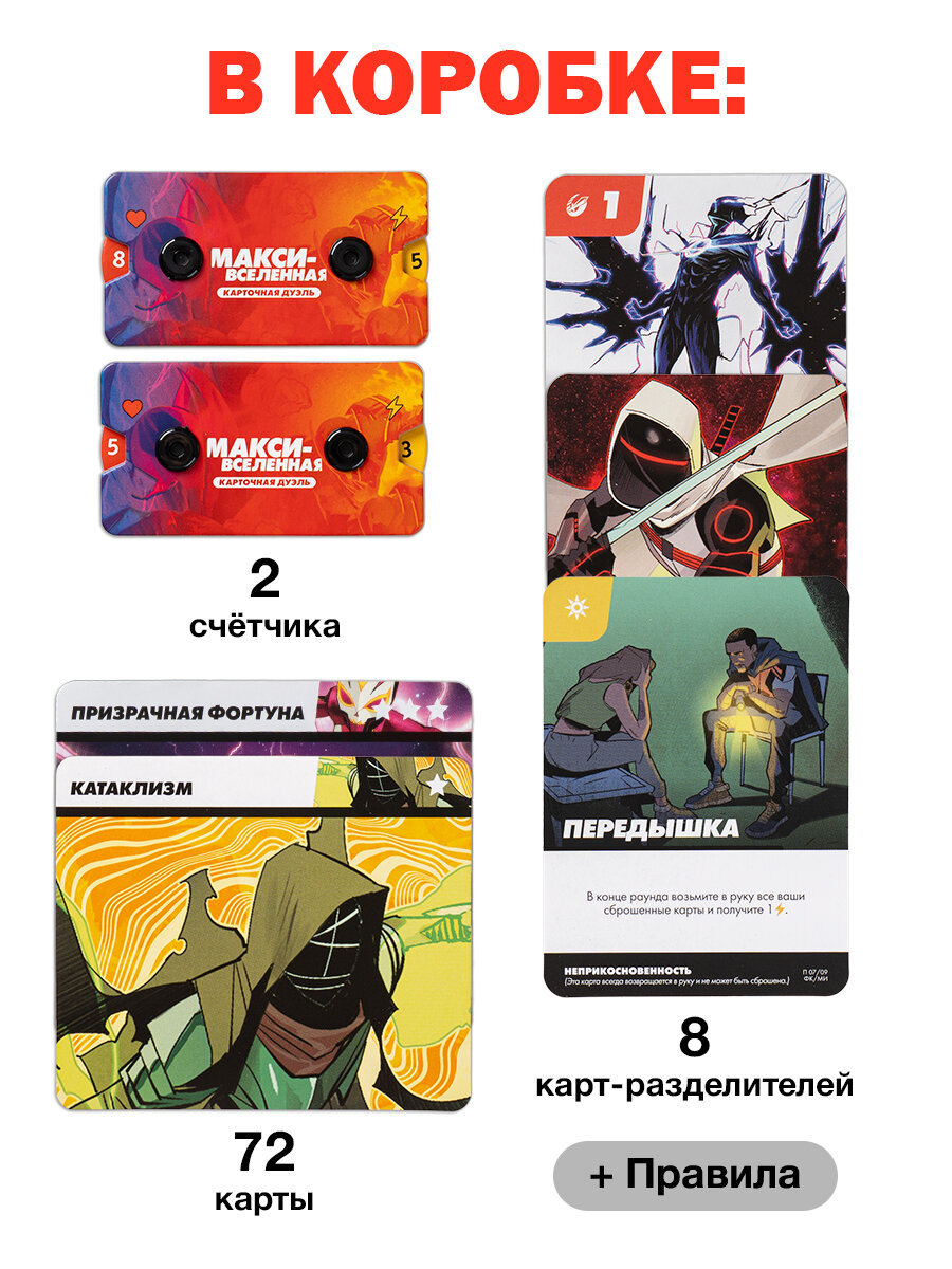 Стратегическая настольная игра для двух игроков Макси-Вселенная: Карточная Дуэль — фото 1