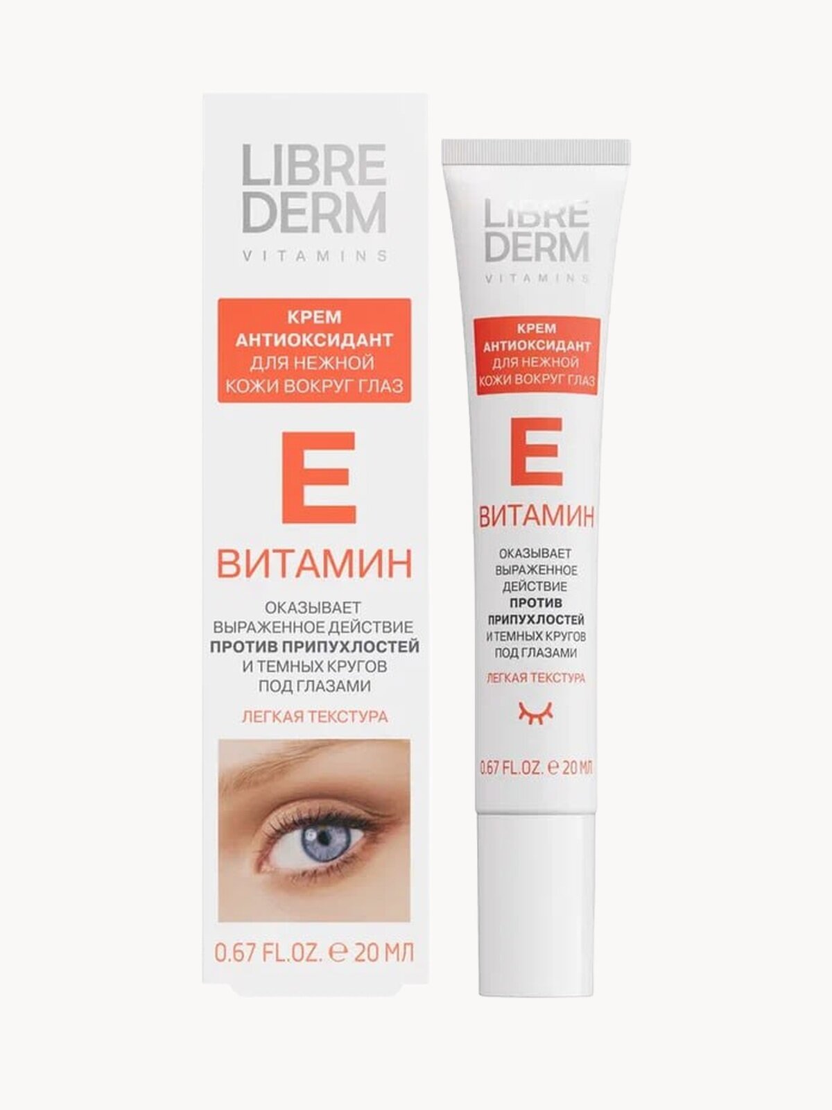 LIBREDERM Крем для кожи вокруг глаз Витамин Е 20 мл