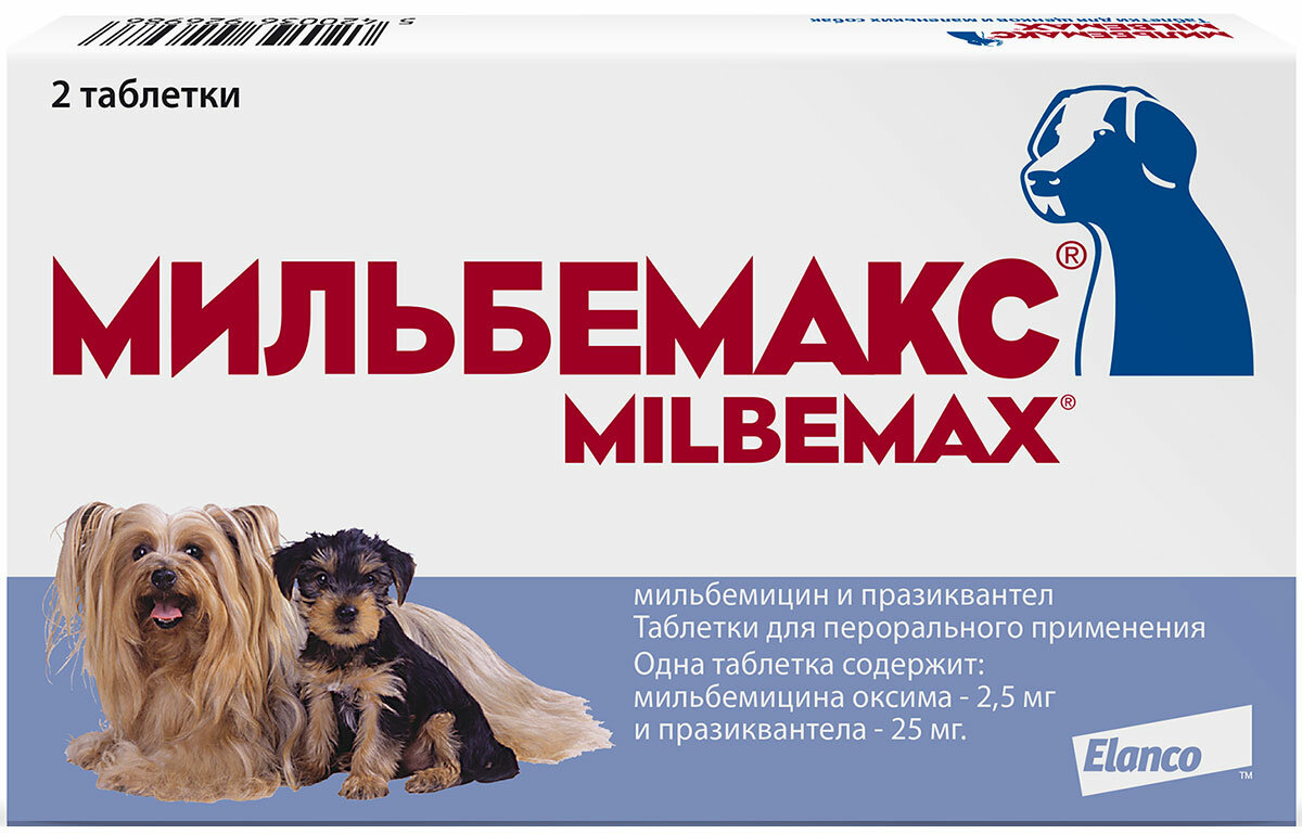 Мильбемакс – антигельминтик для щенков и взрослых собак мелких пород уп. 2 таблетки (1 шт)