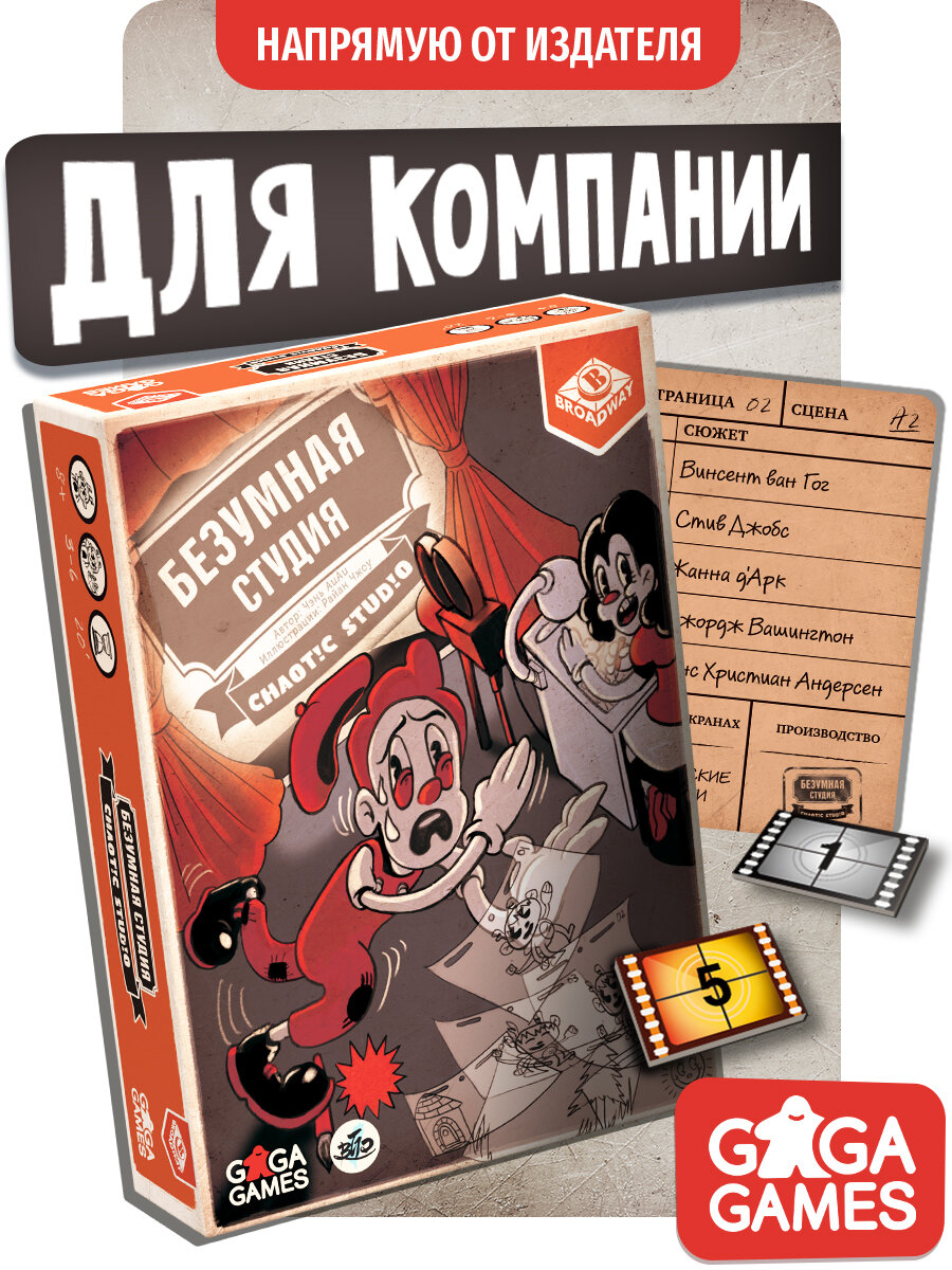 Настольная игра для большой компании и детей от 8 лет Безумная Студия