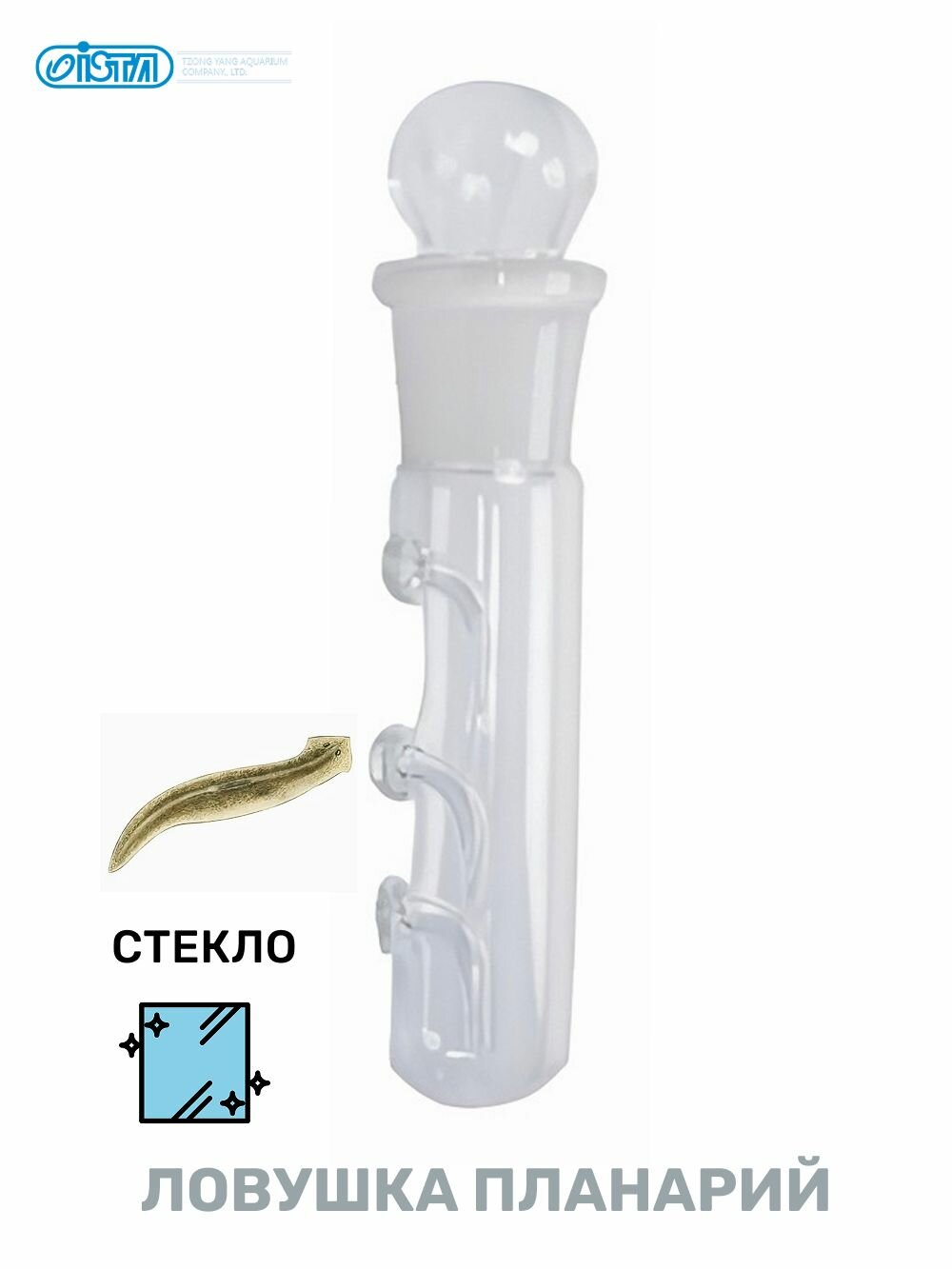 Ловушка для аквариума Ista для отлова планарий, стекло